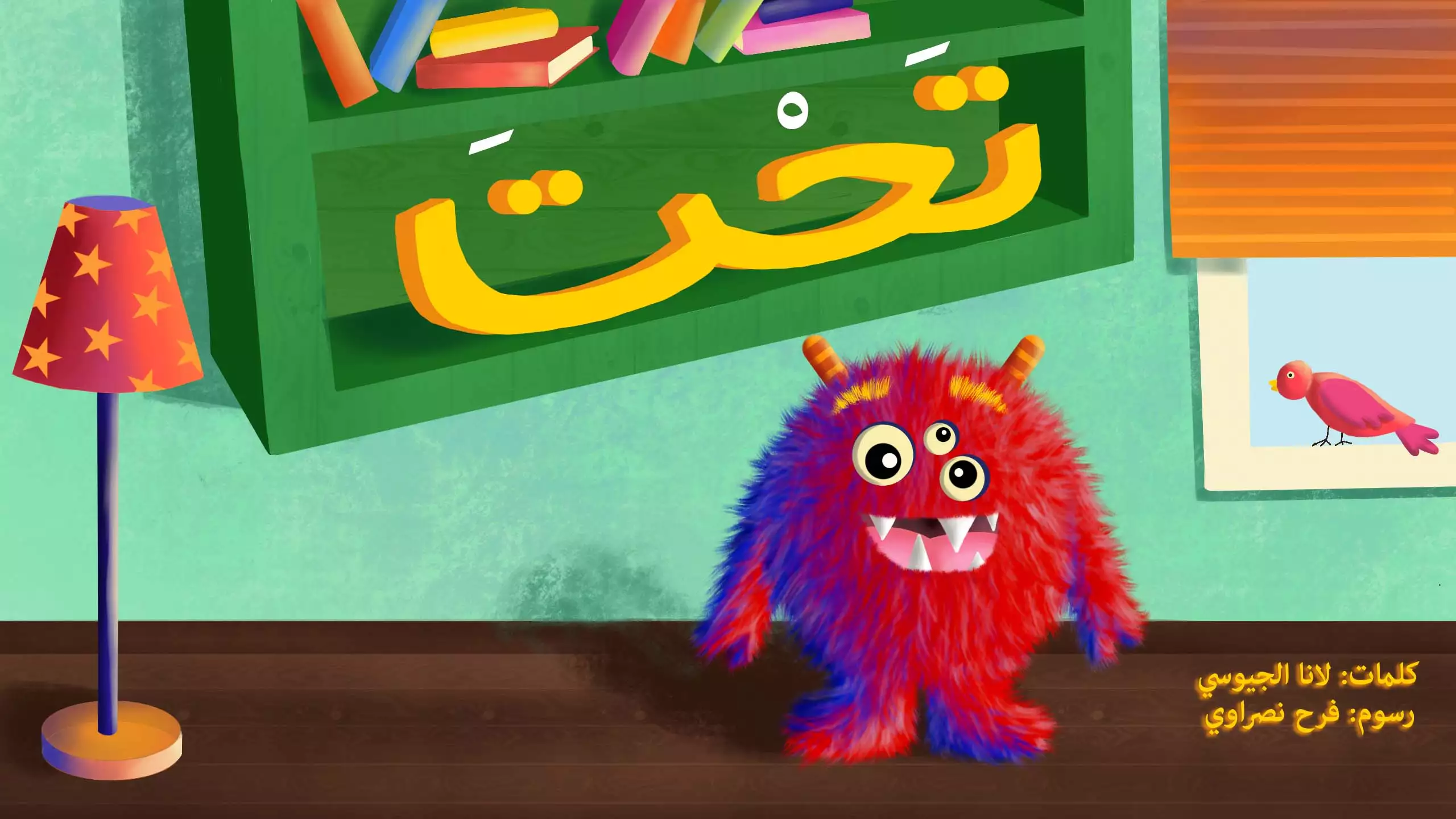 Under | Early readers for children