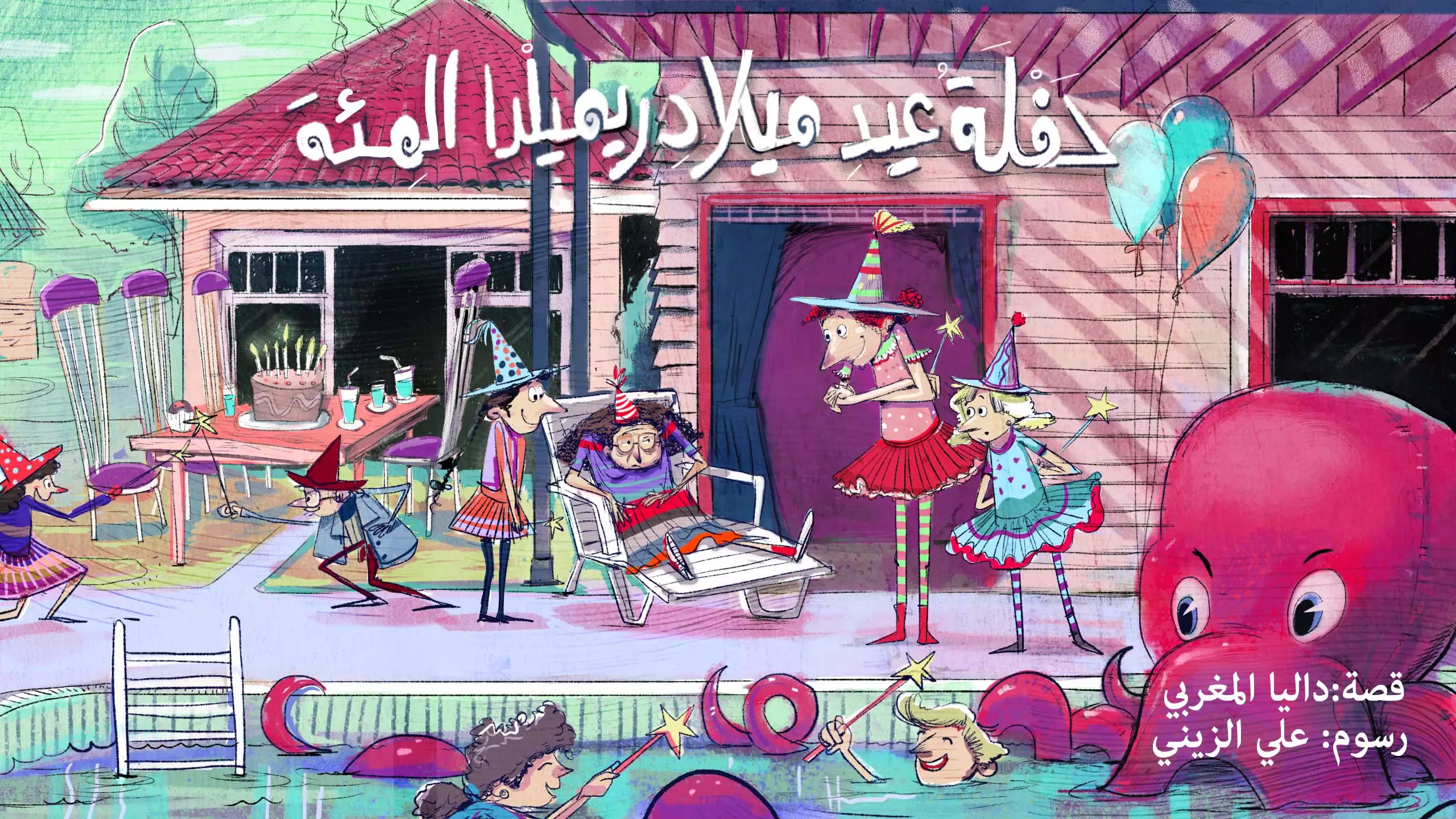 Remelda's 100th. Birthday | Fantasy stories for teens