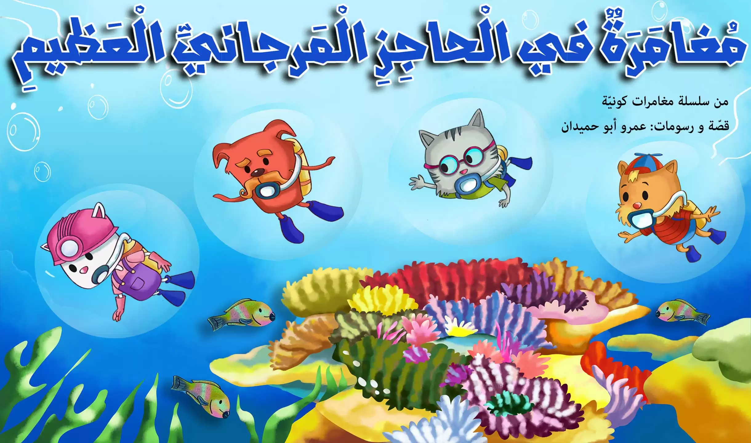 An Adventure in the Great Barrier Reef | Adventure books for kids
