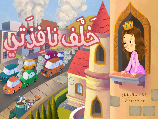 Behind My Window | Picture books for children