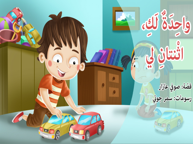 One For You, Two For Me | Chapter books for children