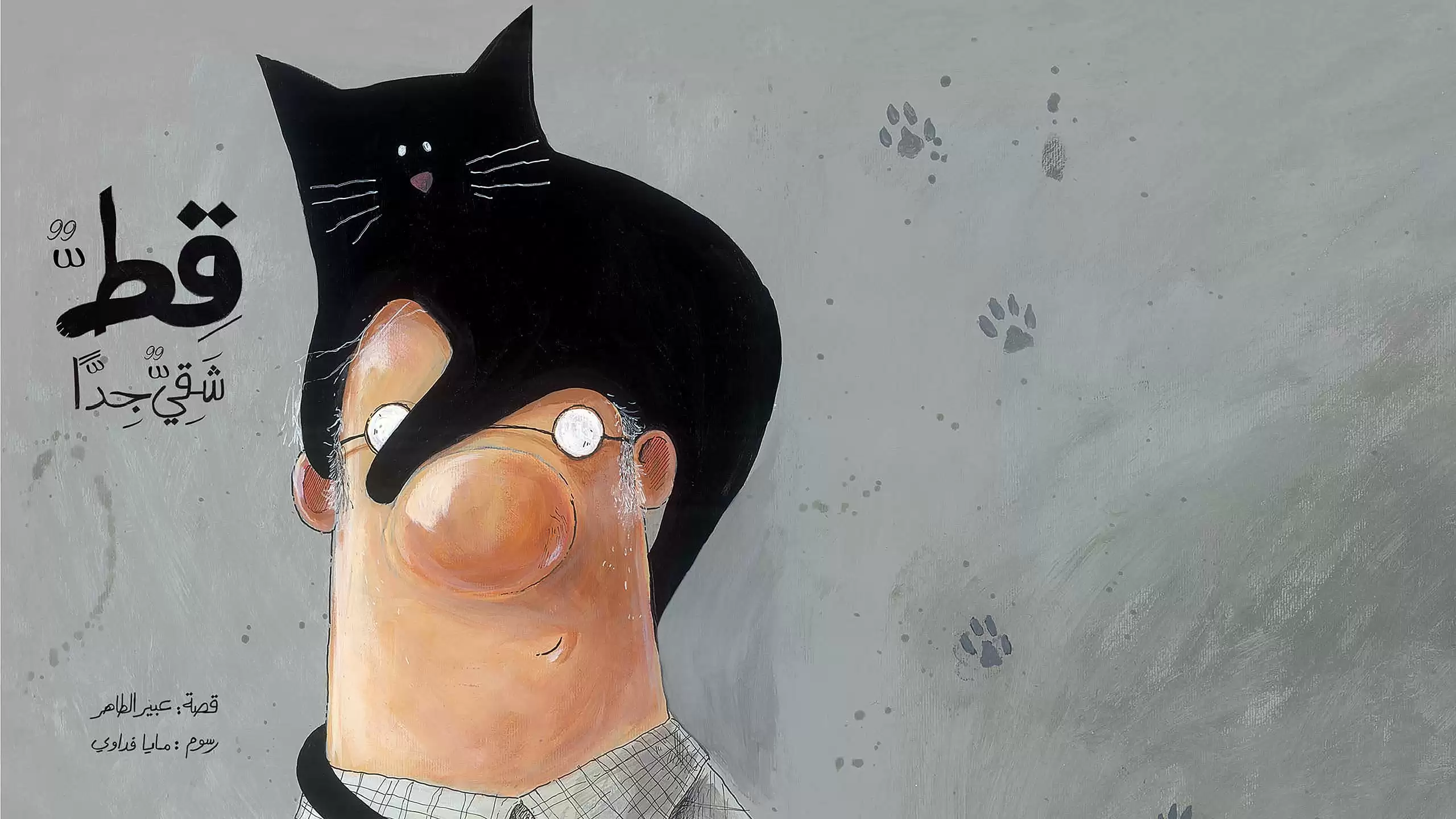 A Very Naughty Cat | Picture books for children