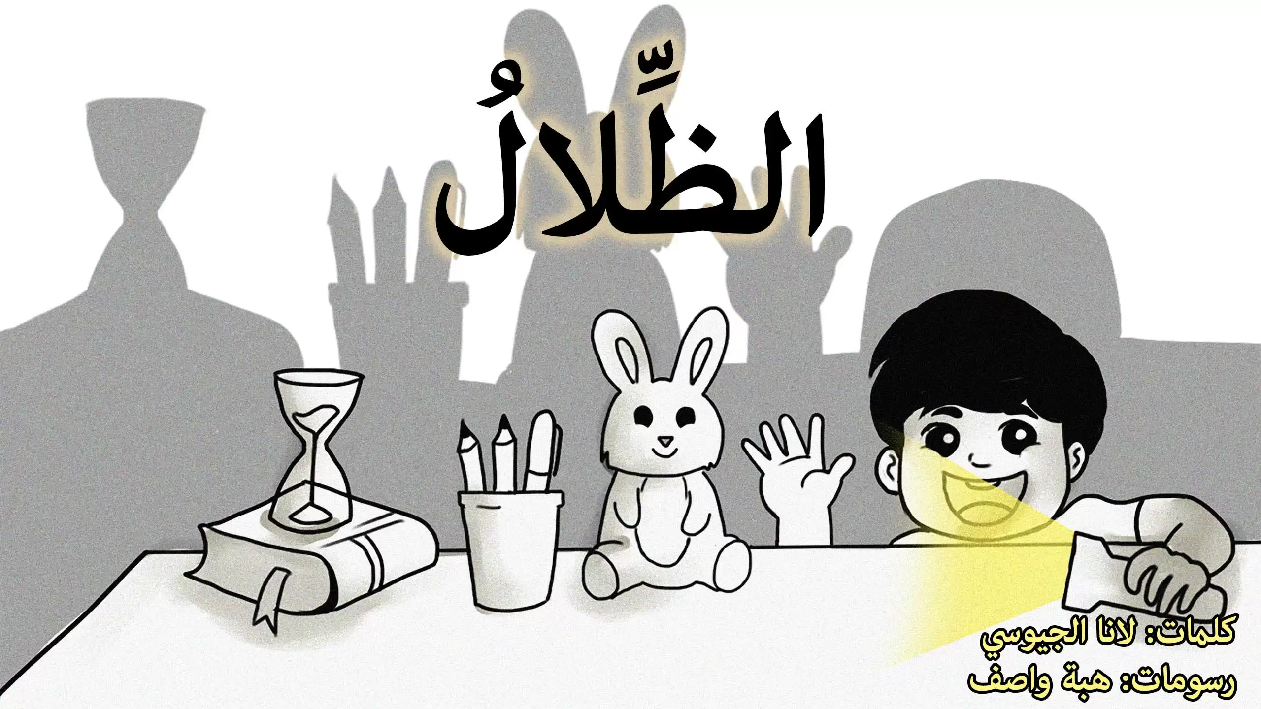 Shadows | Picture books for children