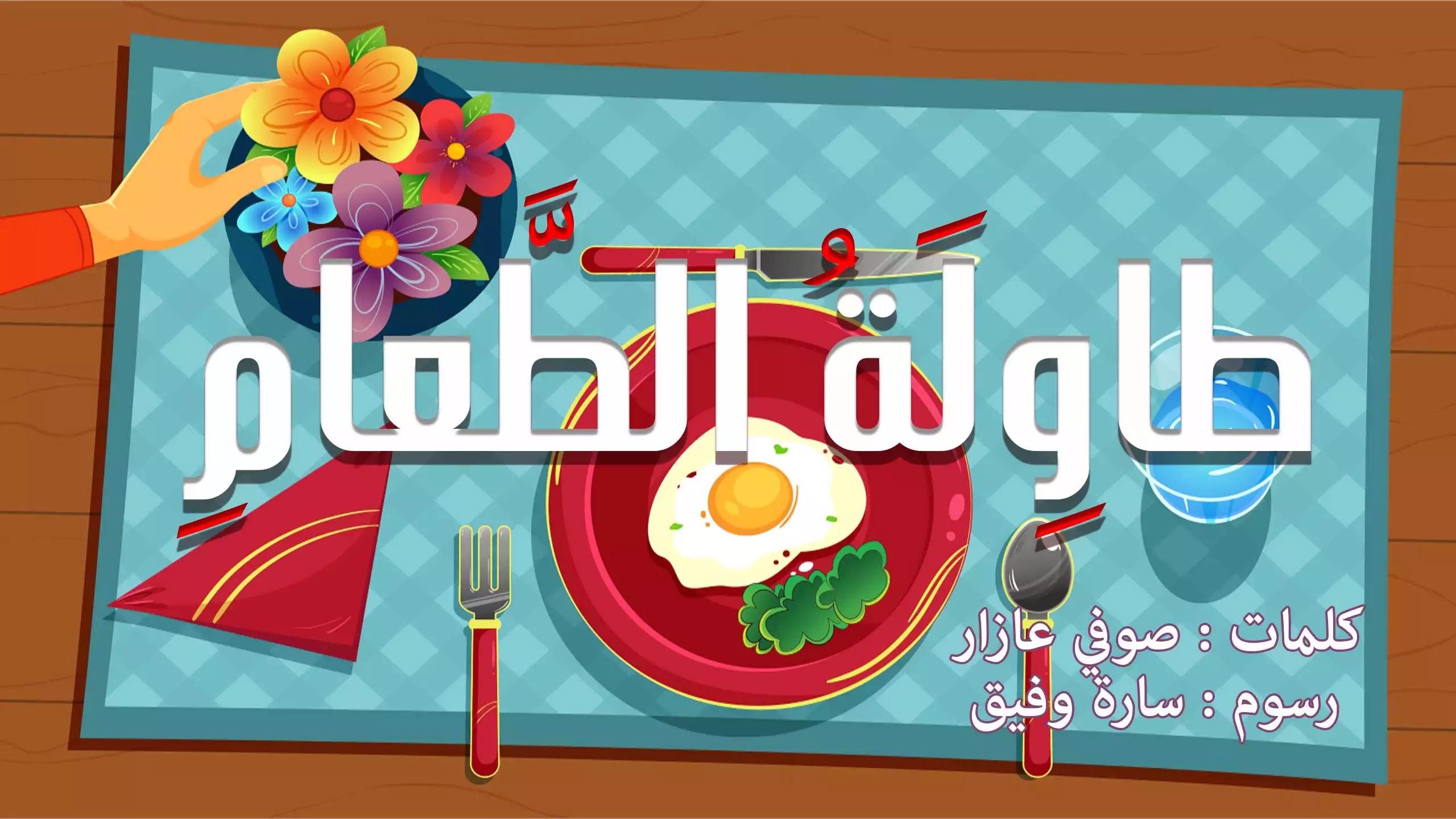 Dining table | Early readers books