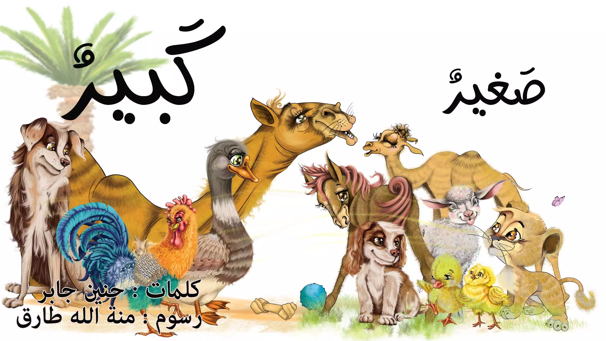 Small, Big | Picture books for children