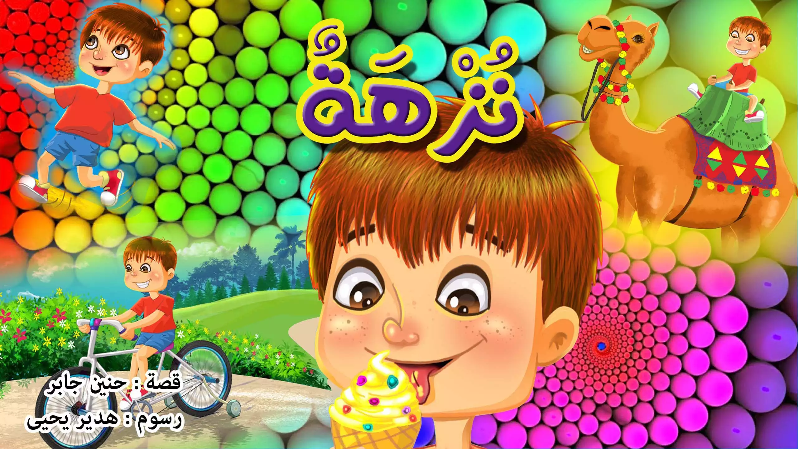 Picnic | Picture books for children