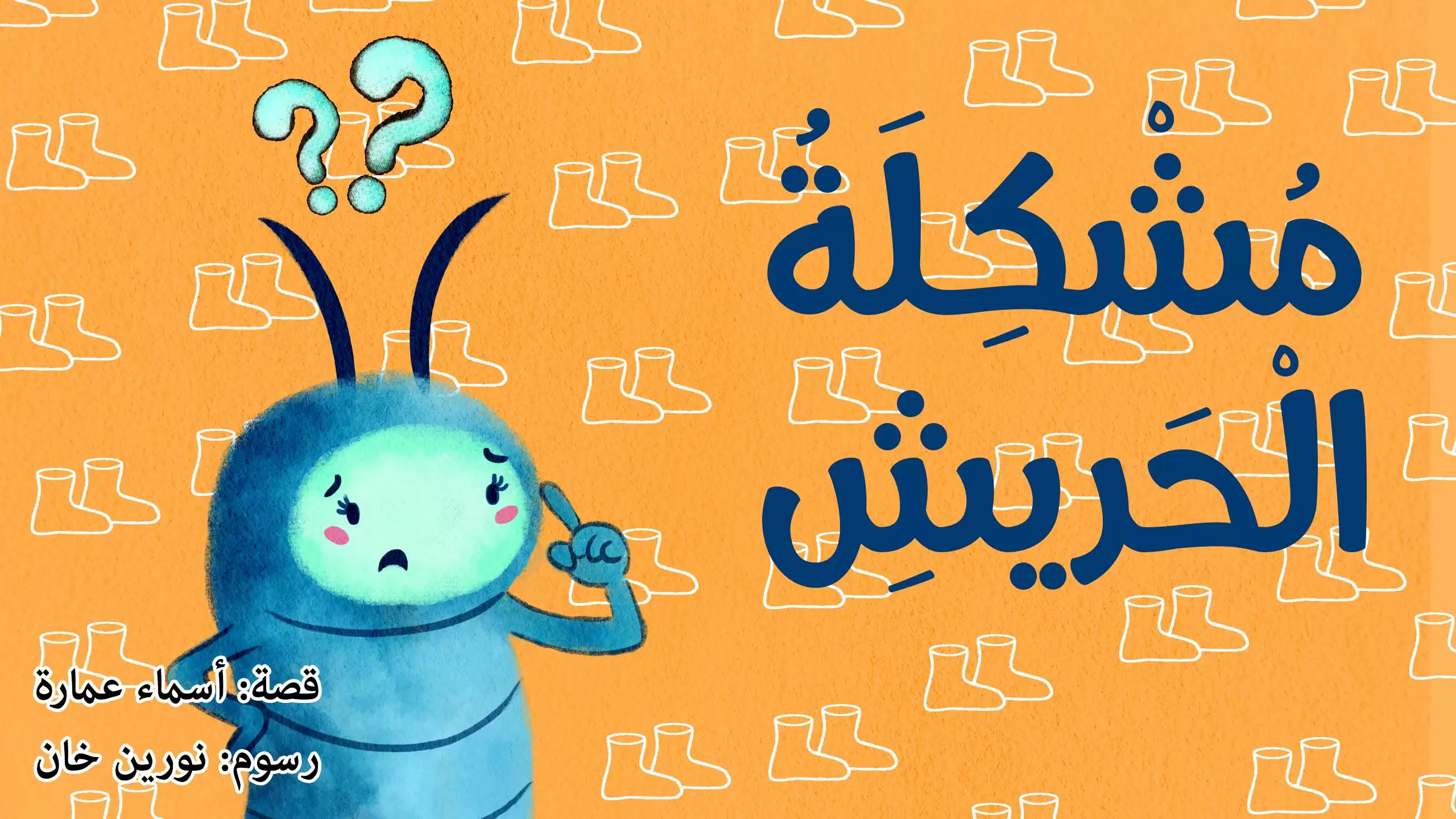 The centipede's problem | Picture books for children