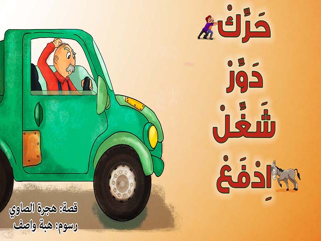 Move, move, push, push! | Picture books for children