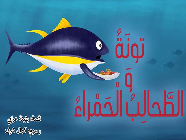 Tuna and the red algae | Chapter books for children