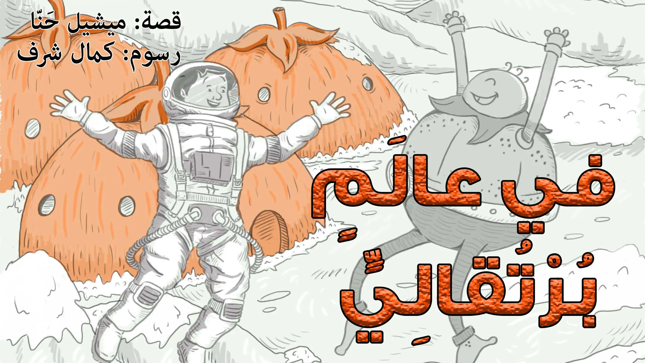 Orange World | Chapter Book for Children