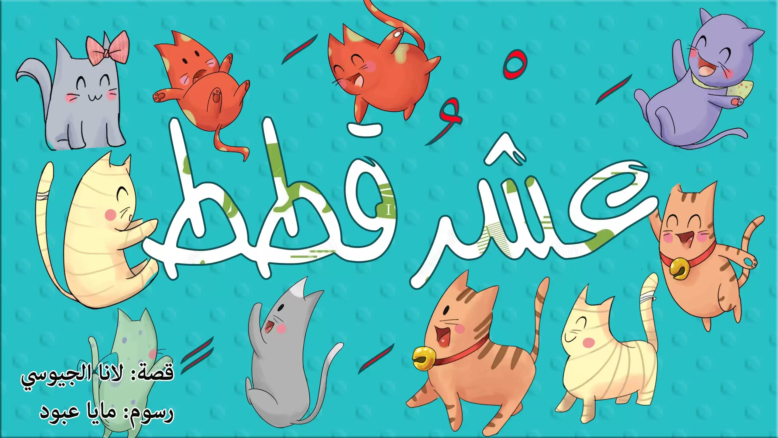 Ten Cats | Early reader books