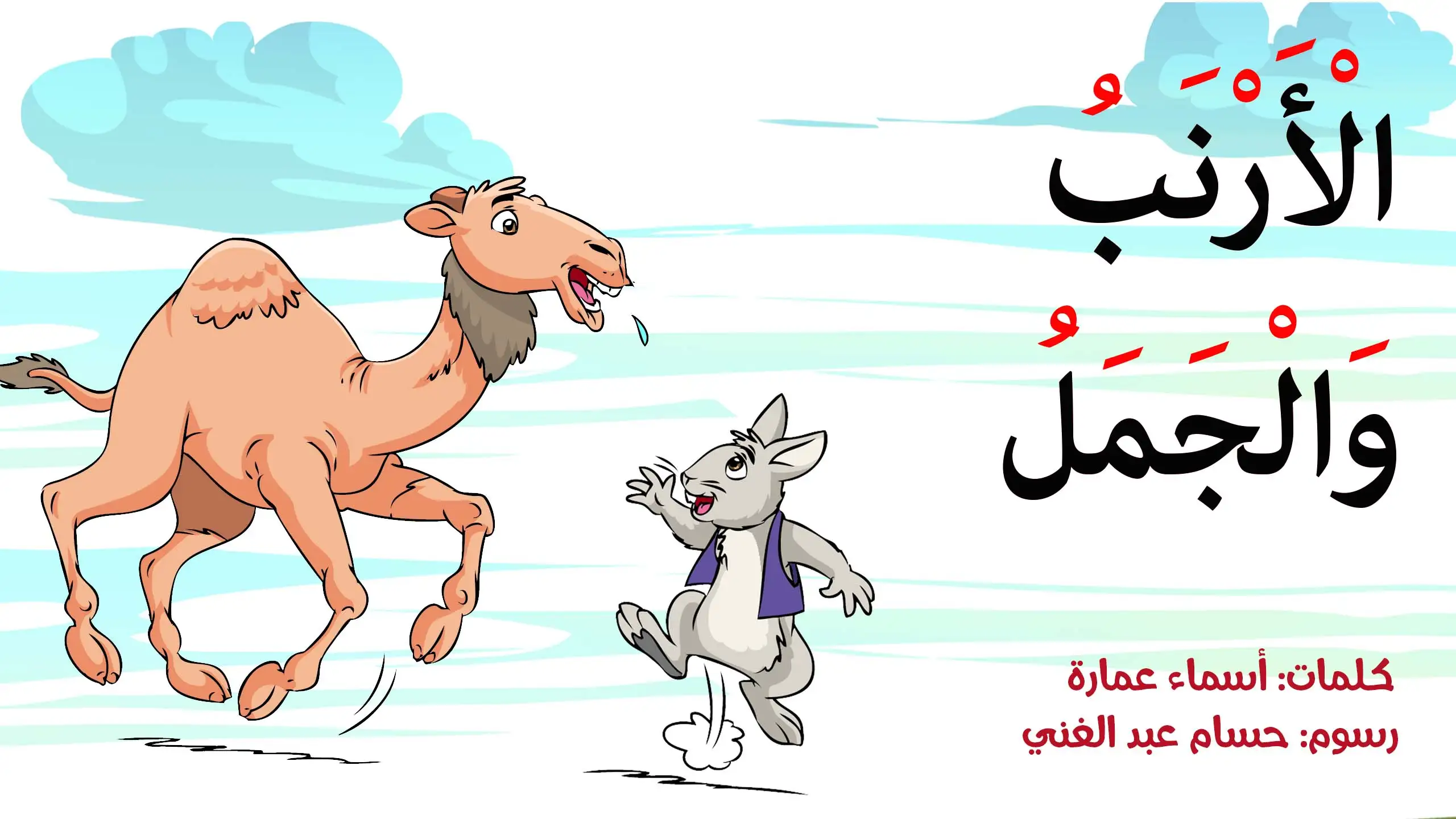 The Rabbit and the Camel | Picture books for children