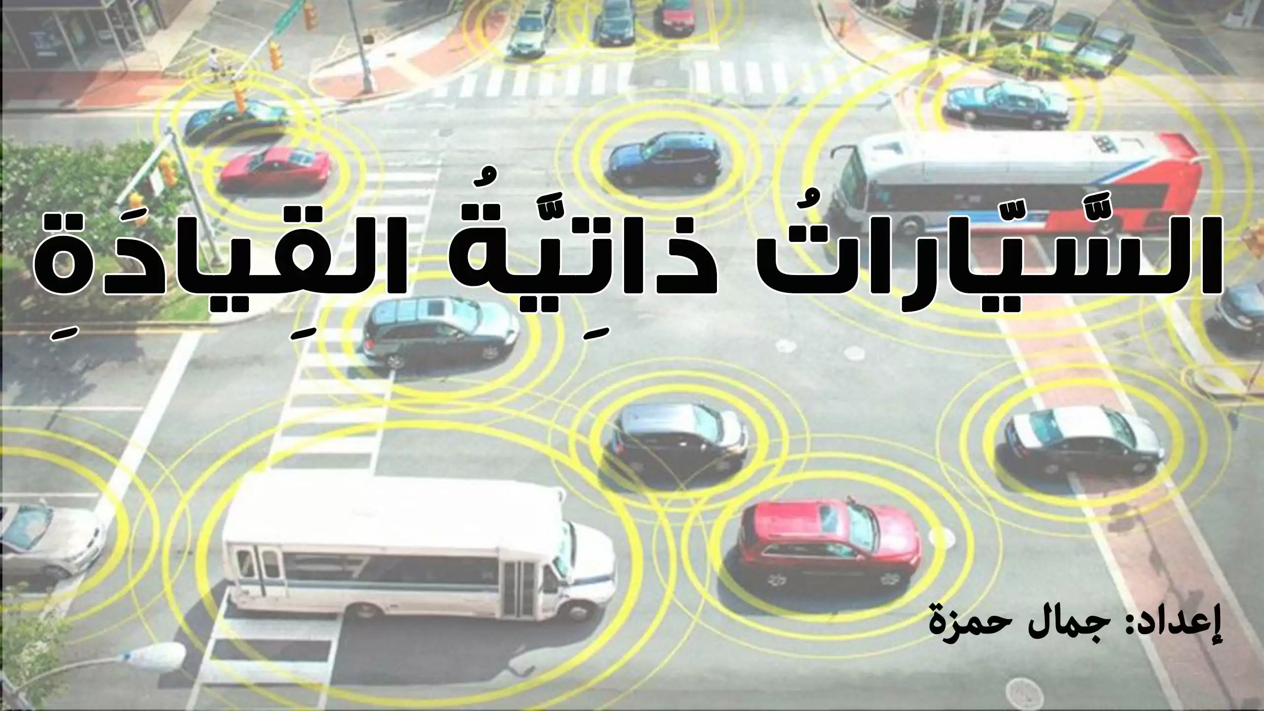 Self Driving Cars | Non-fiction for young adults