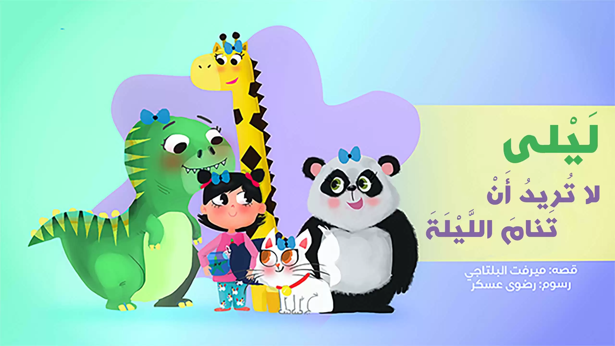 Laila does not want to sleep tonight | Picture books for children