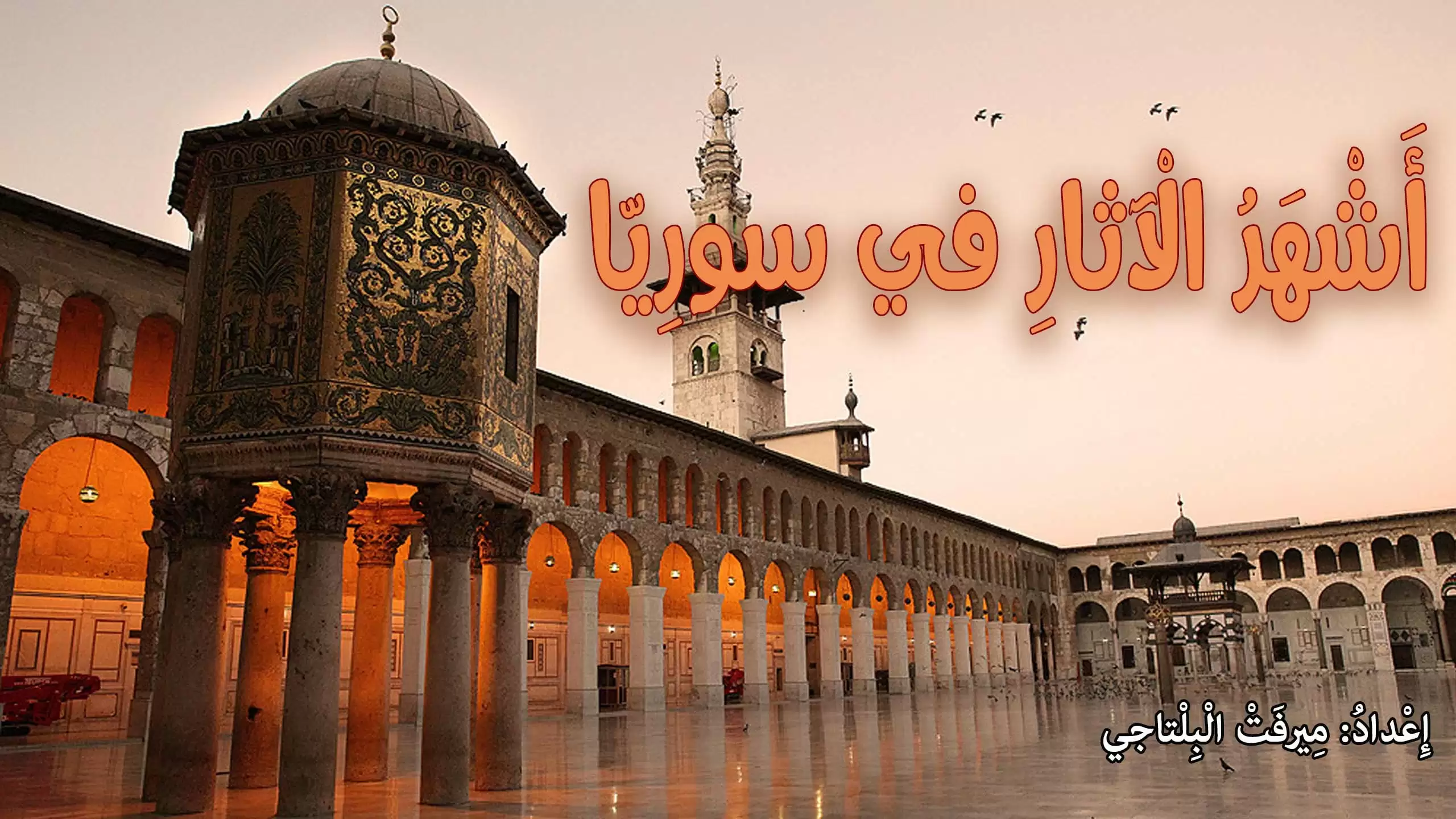 The Most Famous Monuments in Syria | Non-fiction for children