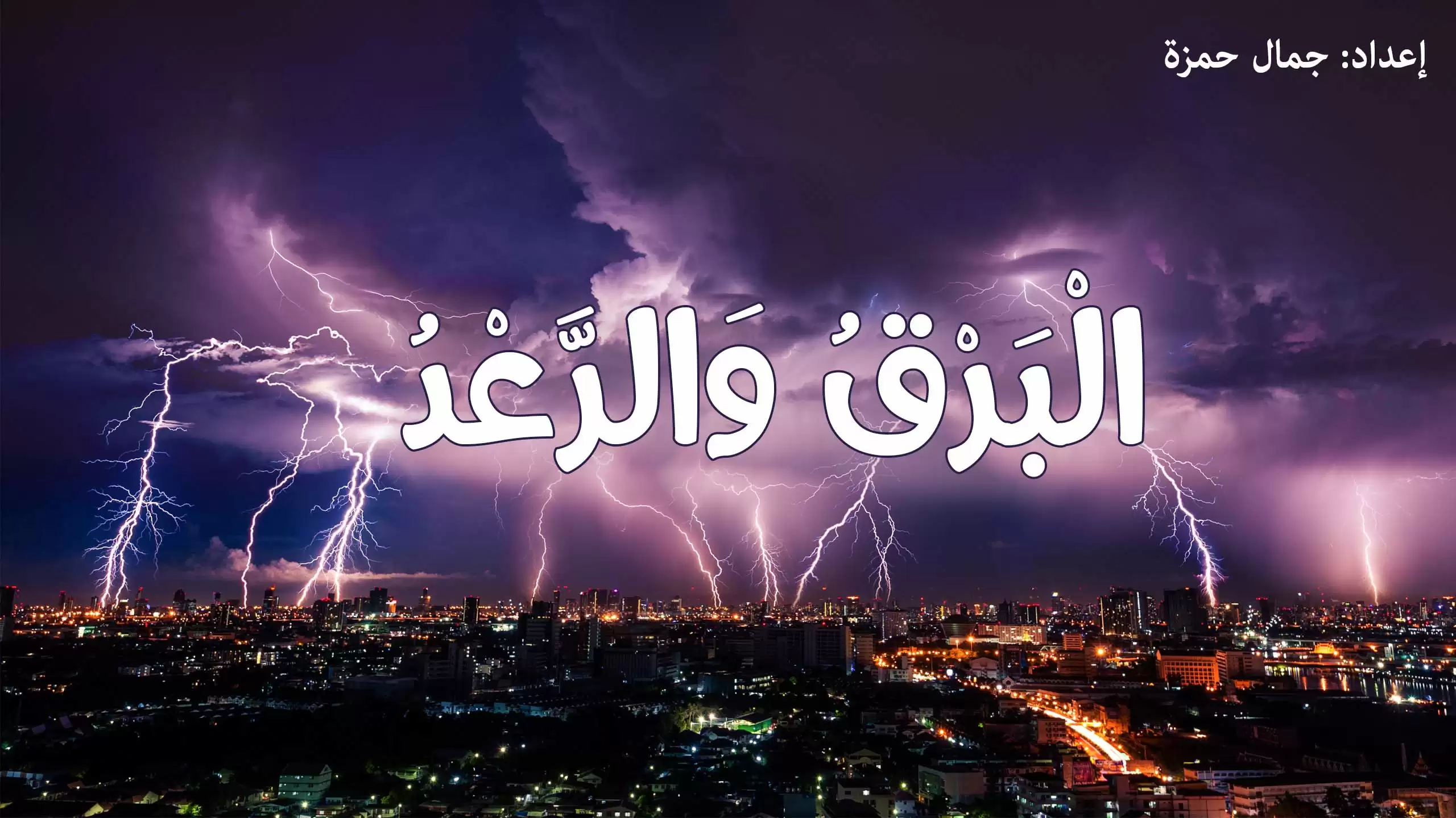 Lightning and Thunder | Non-fiction for children