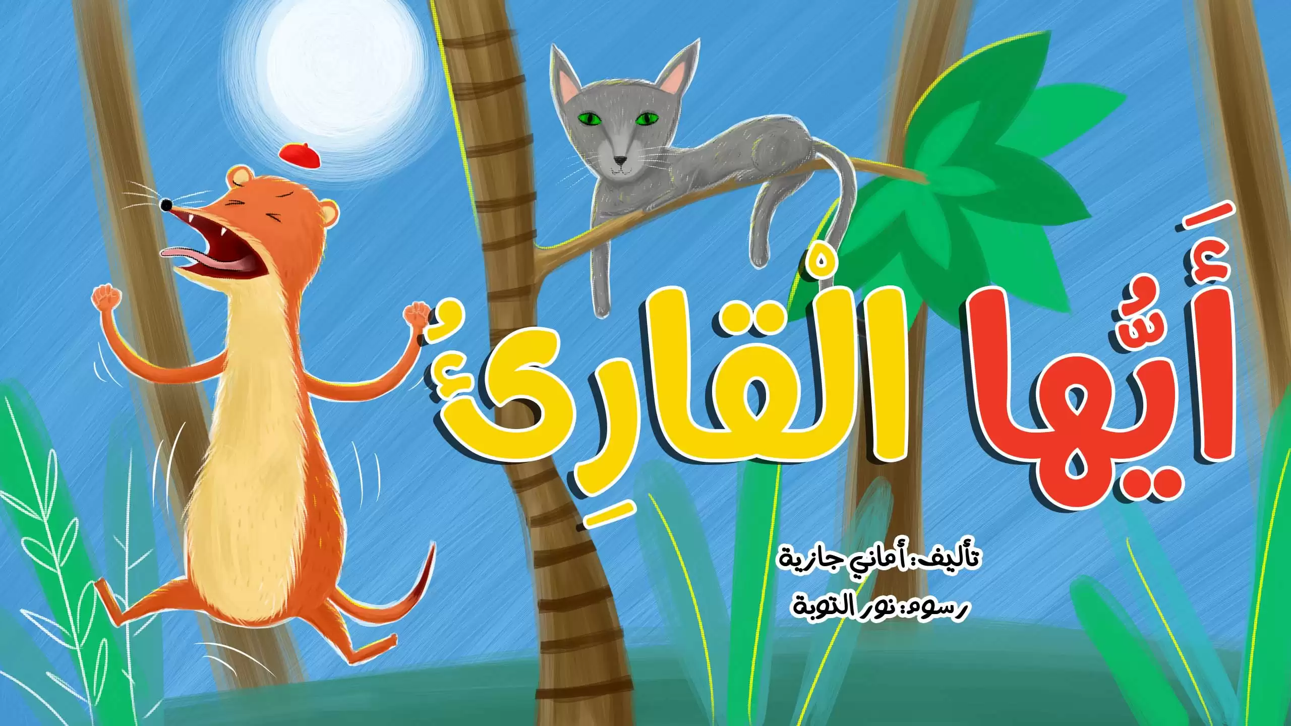 Dear Reader | Picture books for children