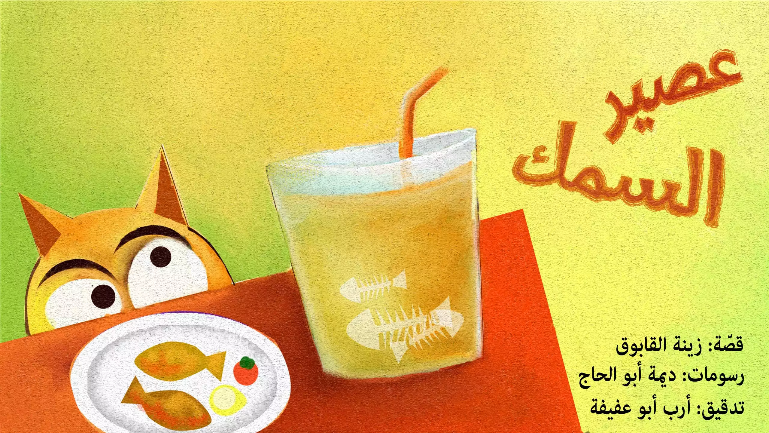 Fish Juice | Early readers books