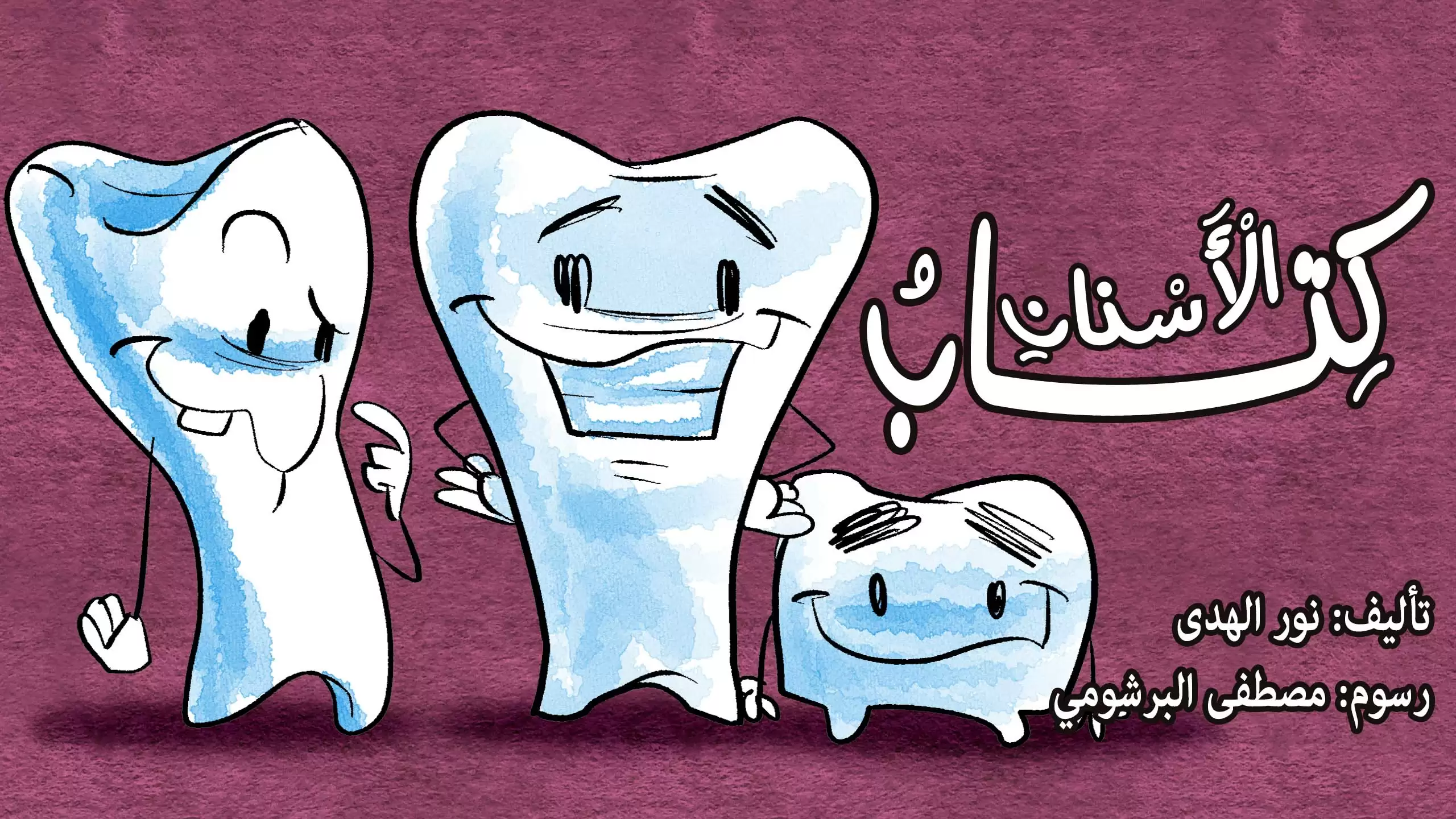 Book of teeth | Picture books for children