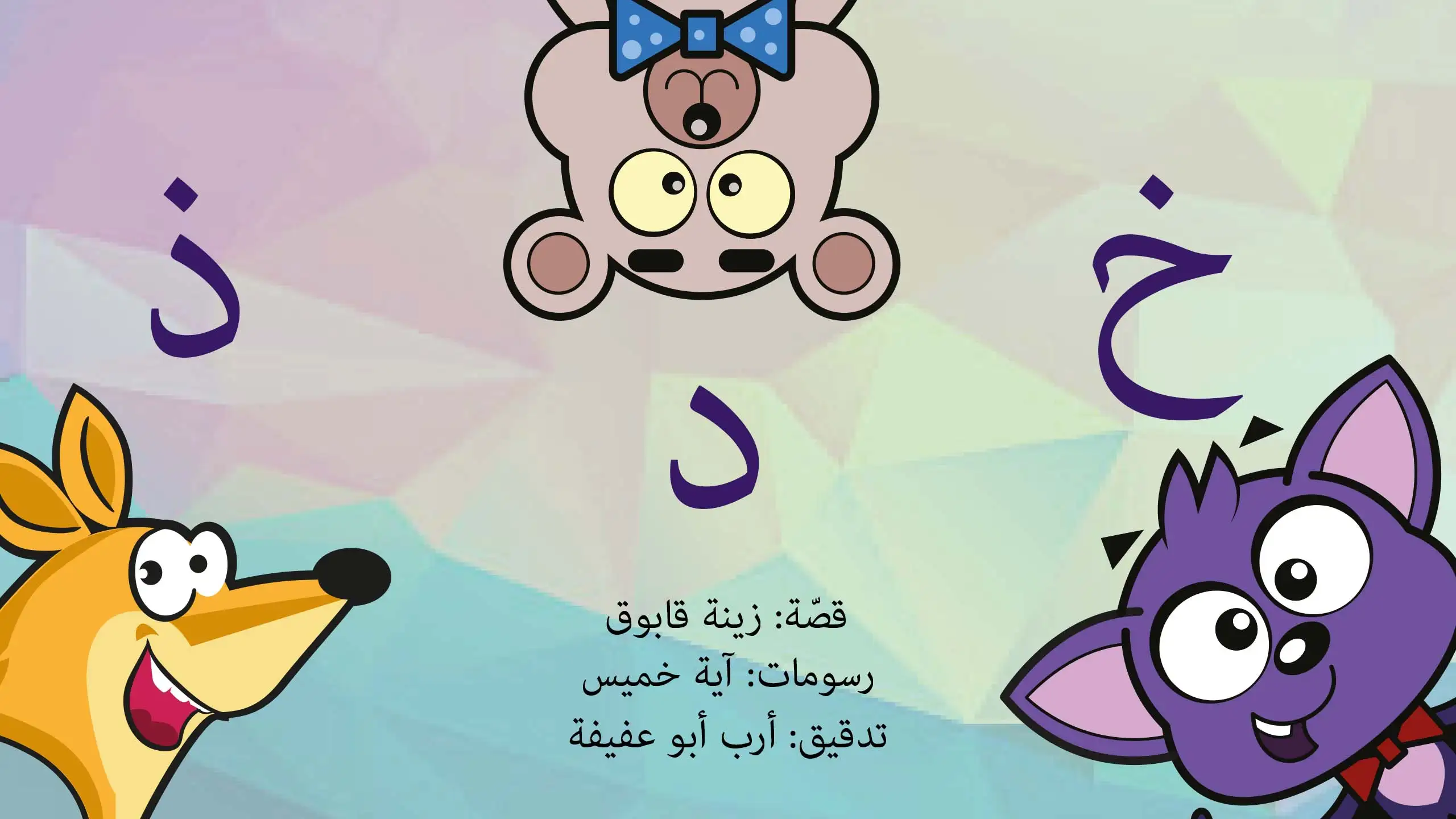khaa, dal, thal | Livres d’images pour enfants
