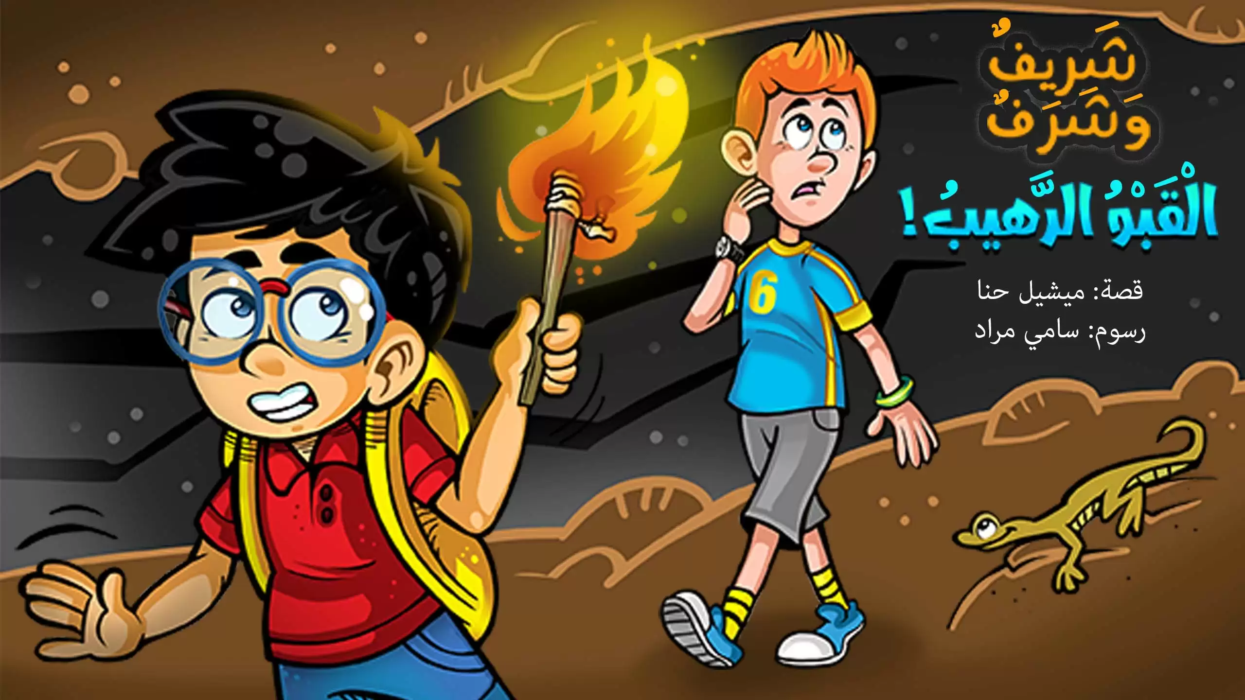 Terrible basement! | Chapter books for children