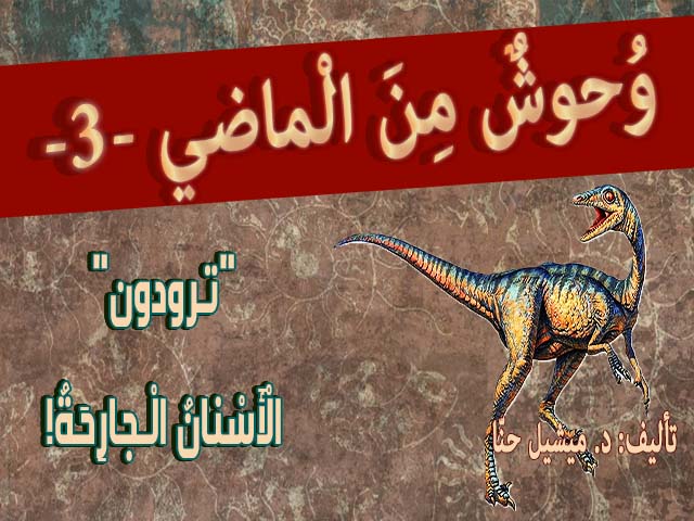 Monsters from the Past - Troodon | Informational books for kids