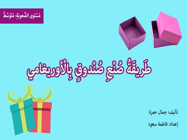 How to make an origami box (difficulty : medium) | Children's activity ...