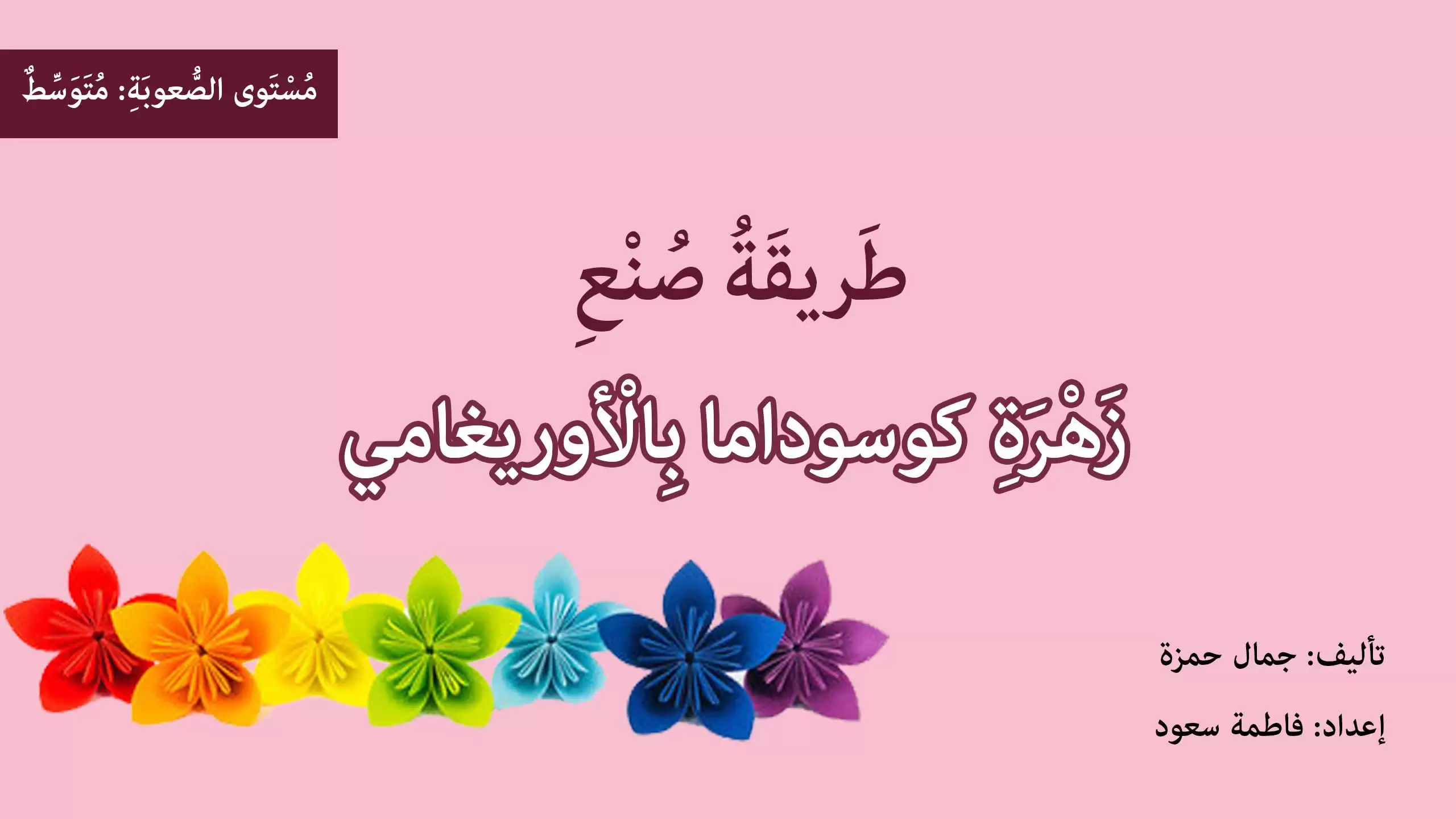 Origami Kusudama flower (Difficulty : medium) | Craft books for children