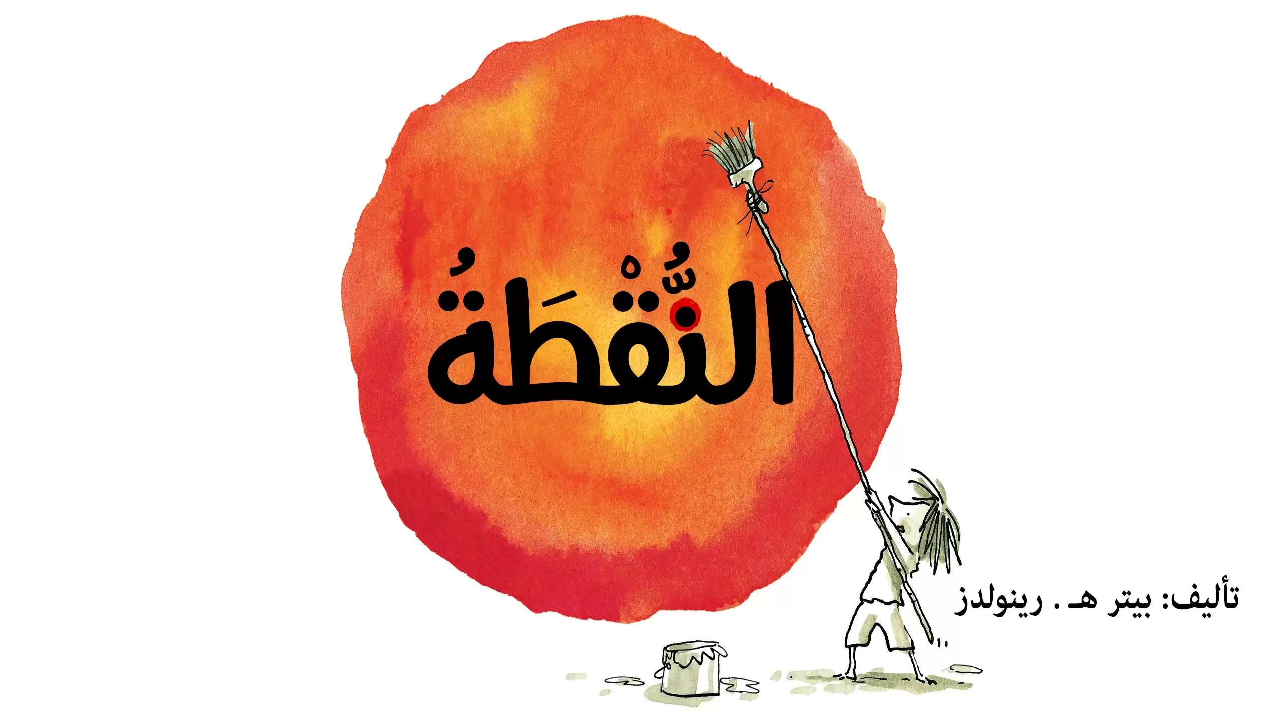 The dot | Picture books for children