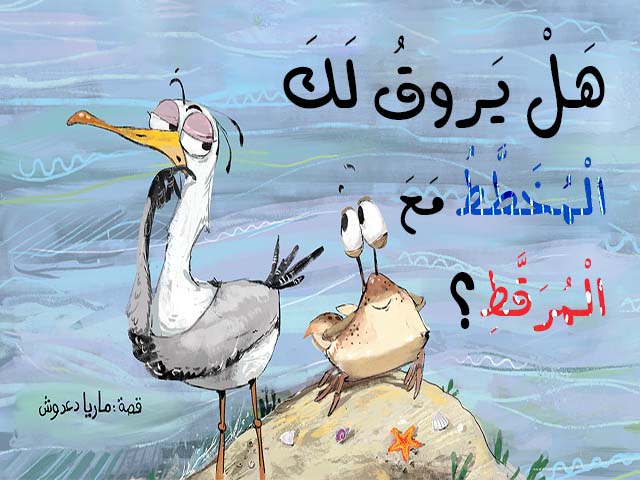 Do you like the striped with the spotted? | Picture books for children