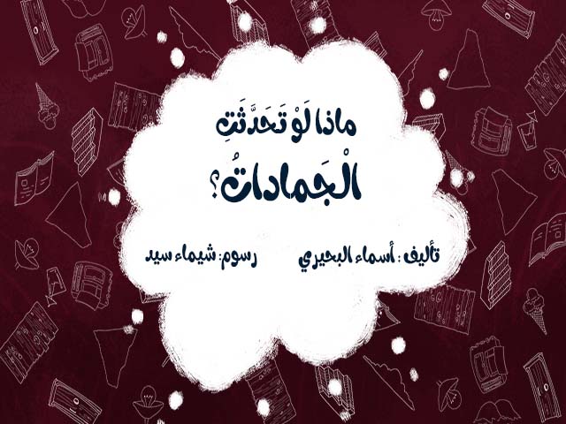 What if inanimate objects had spoken? | Picture books for children