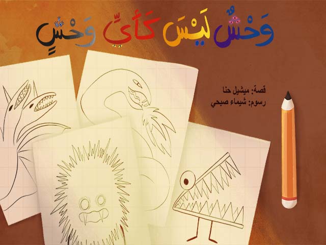 A monster not like any other monster | Picture books for children