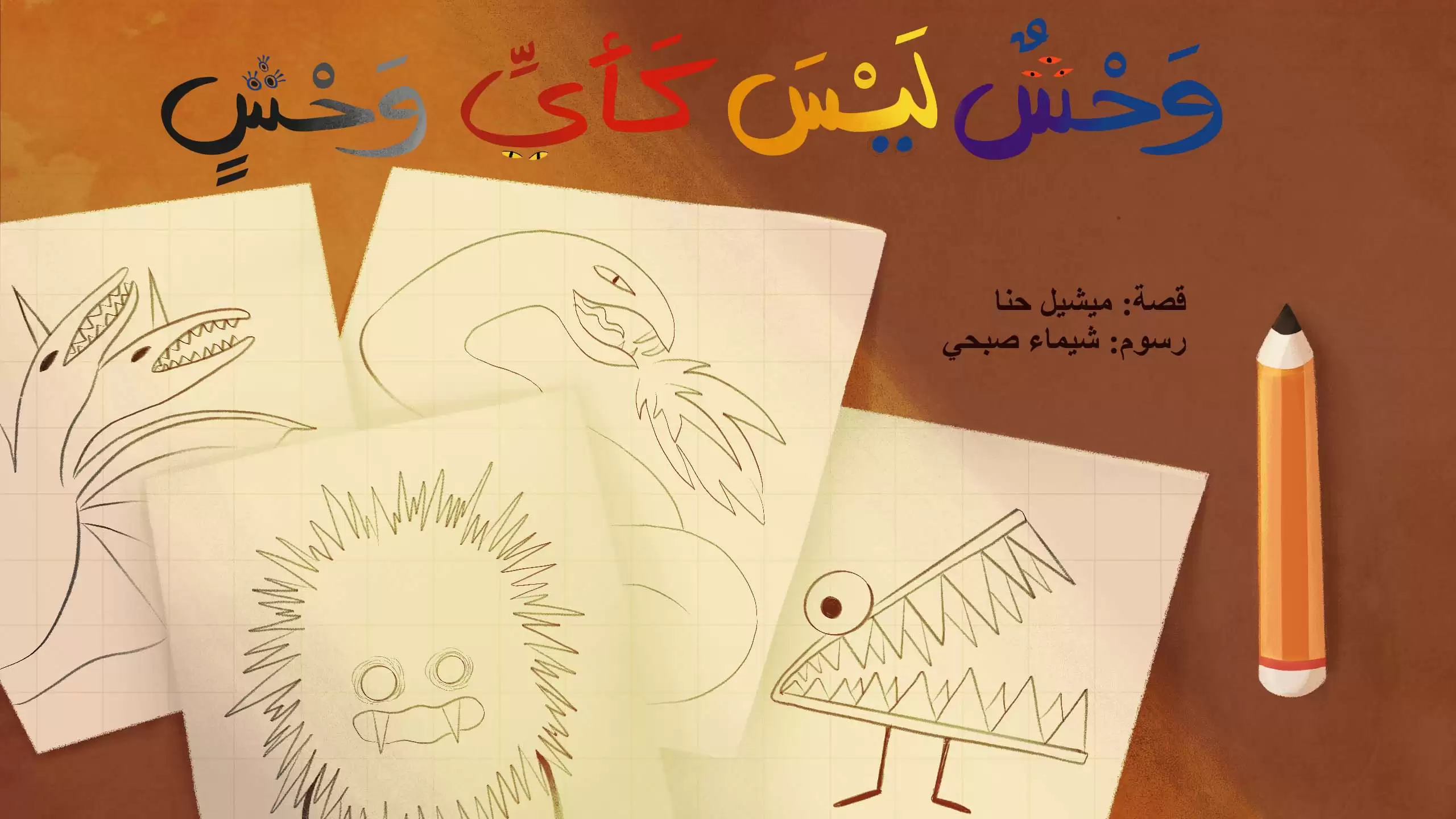 A monster not like any other monster | Picture books for children