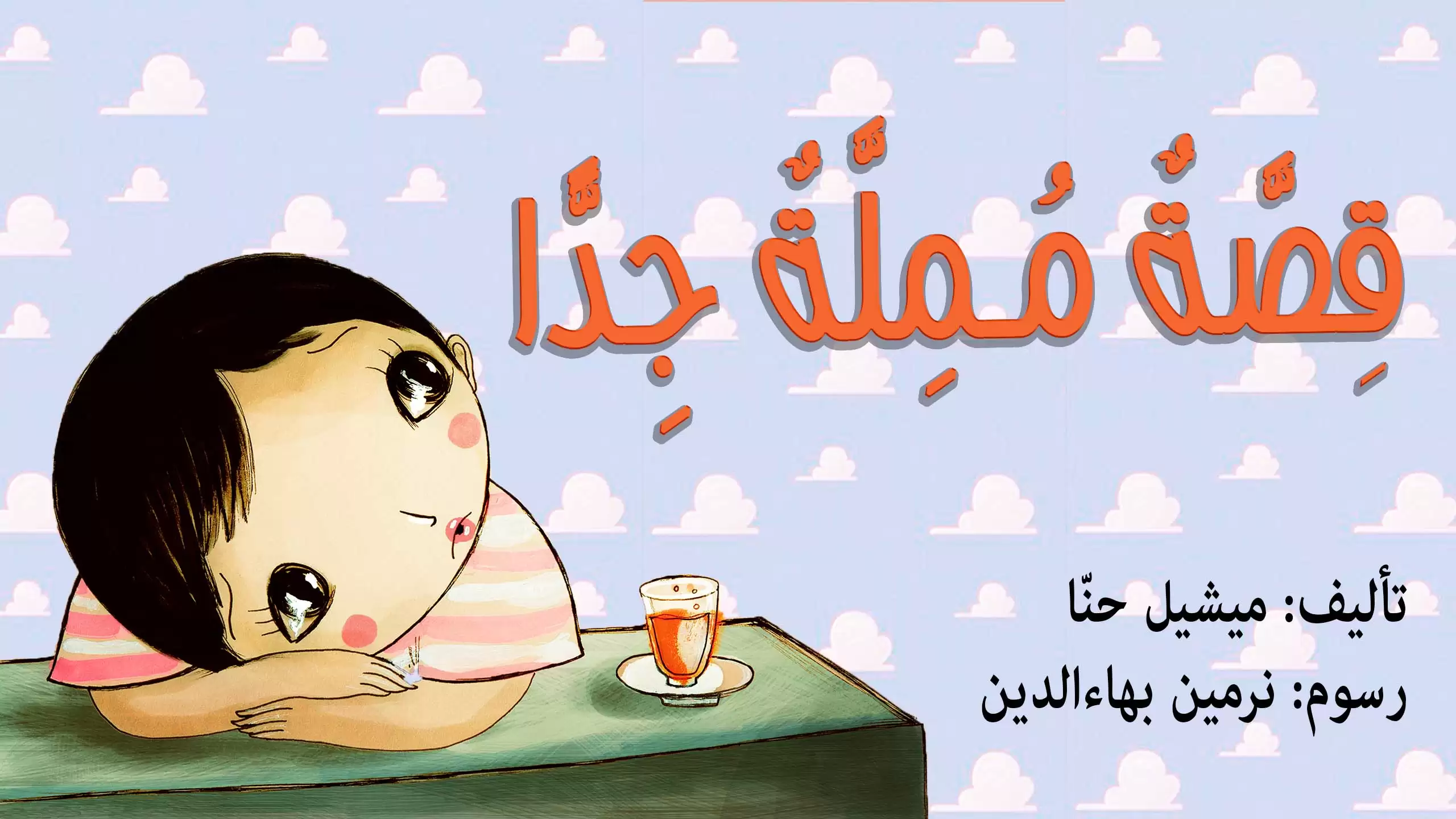 A very boring story | Picture books for children
