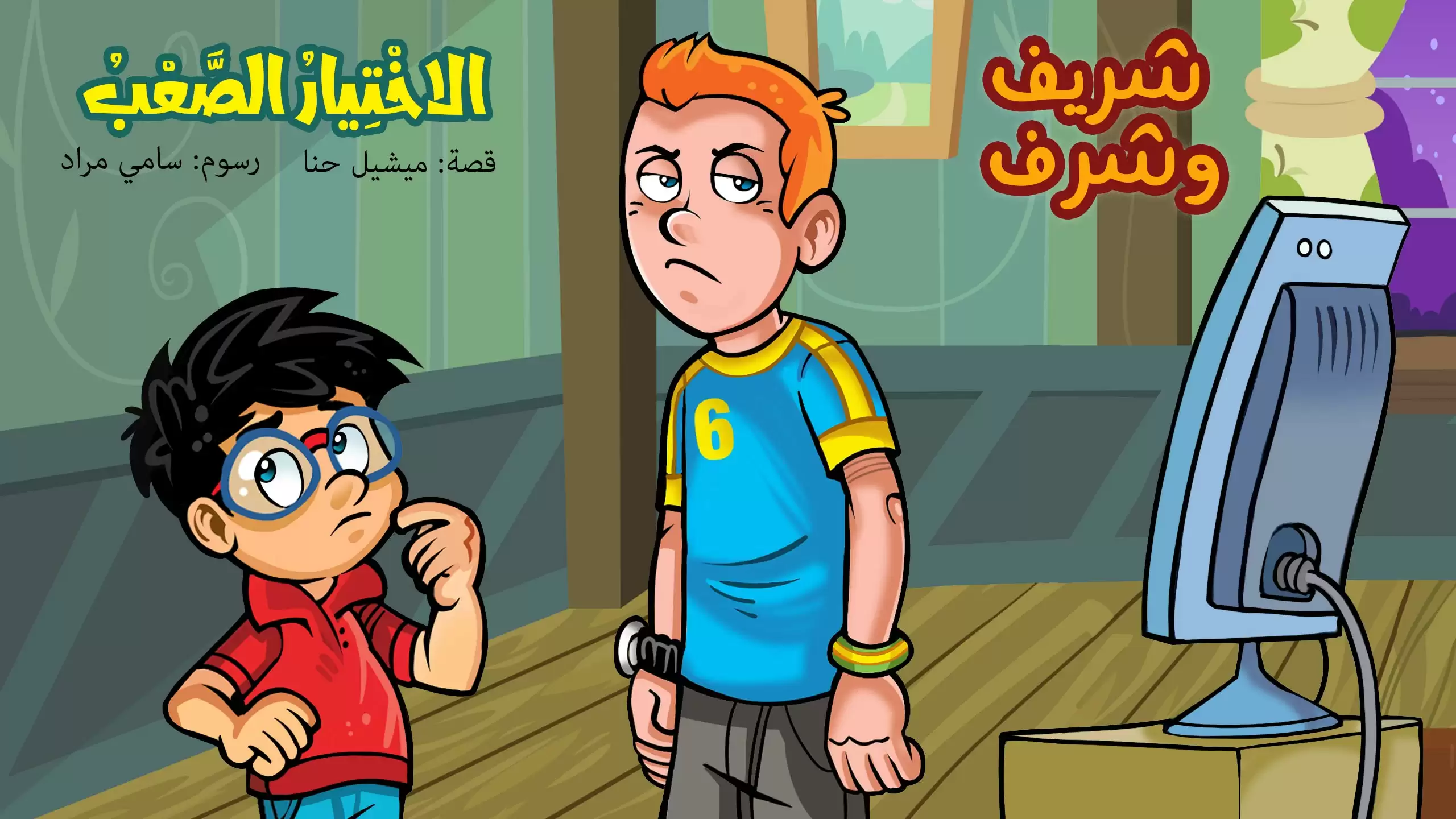 The hard choice | Comic books for children