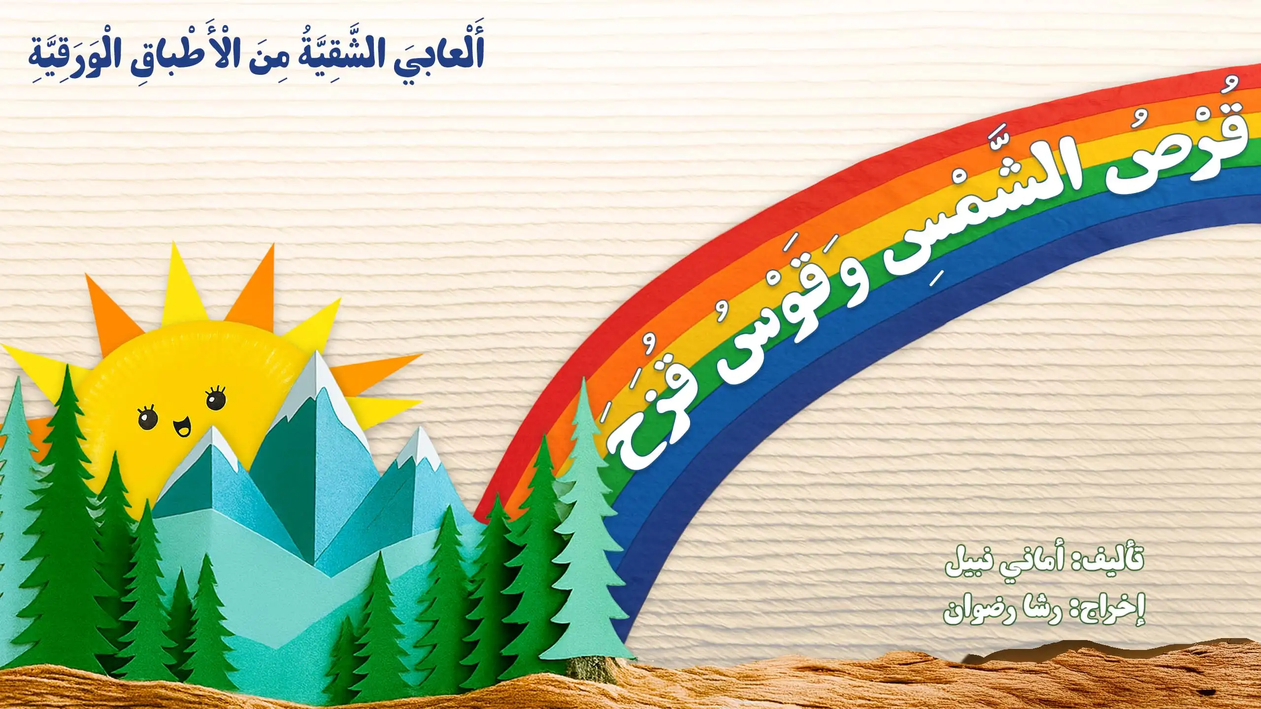 sun disk and rainbow | Activity books for children