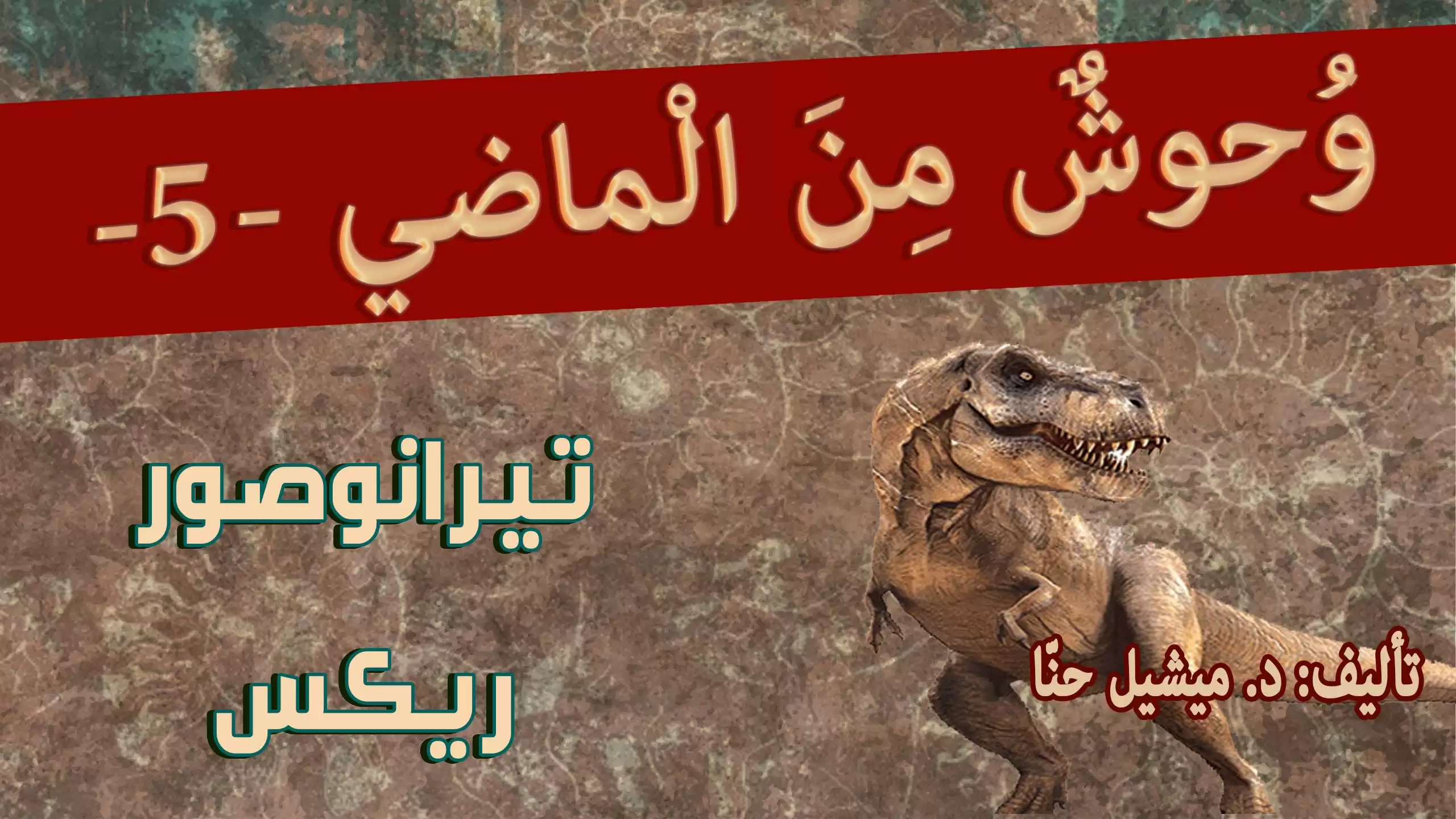 Tyrannosaurus rex | Non-fiction for children