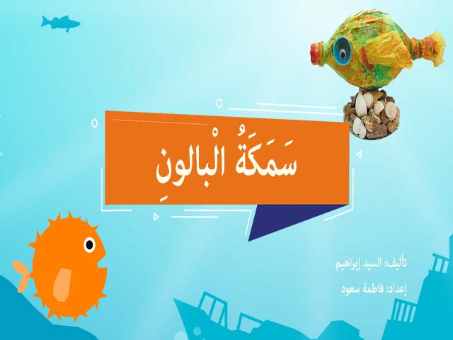 Balloon fish | Craft books for children