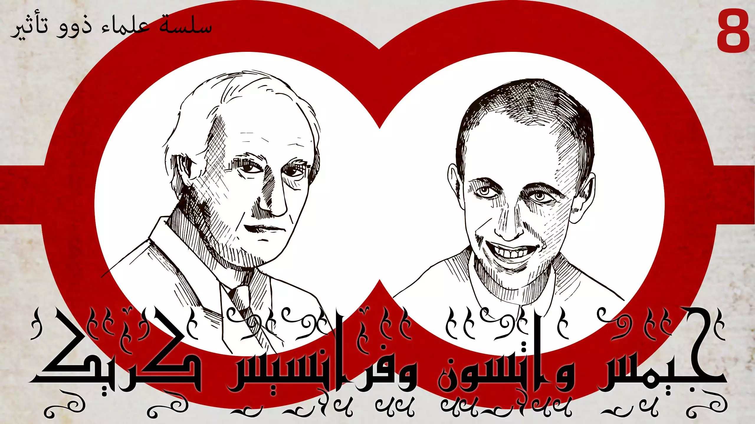 Influential Scientists - Watson And Crick | Scientific biographies for YA