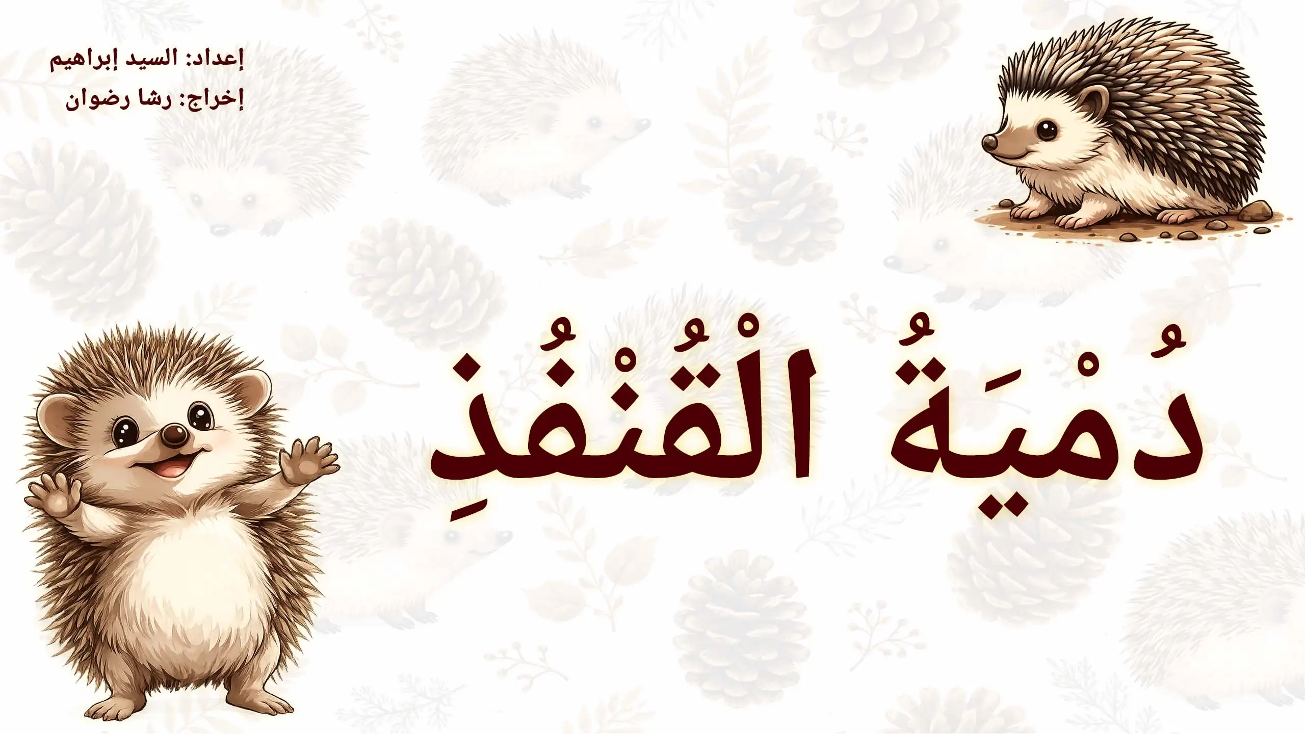 Hedgehog doll | Craft activity books for kids
