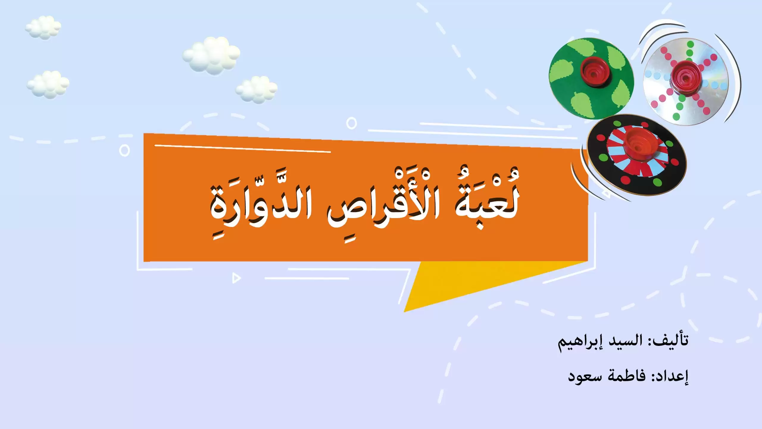 Rotating discs game | Activity Books for Kids