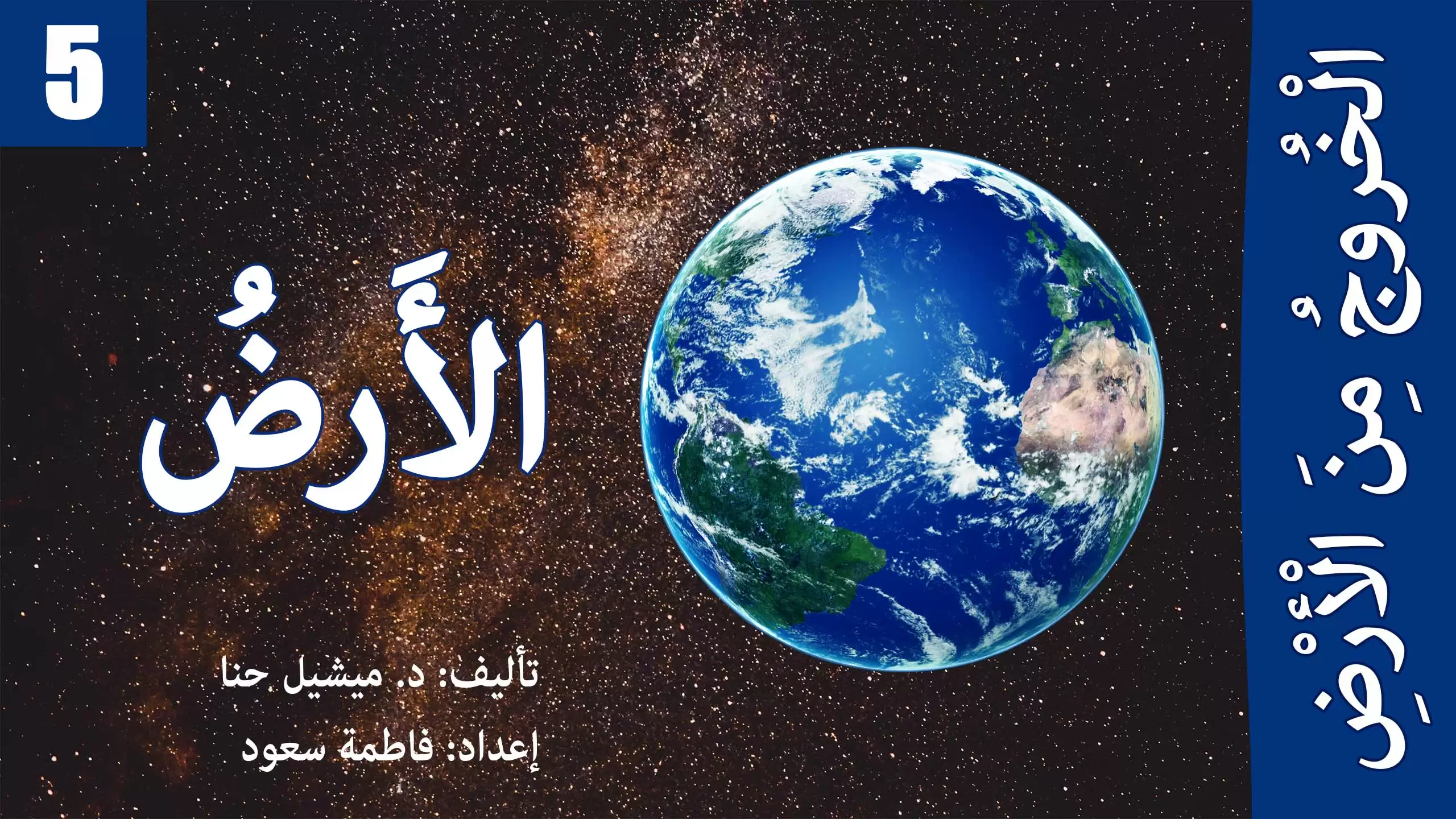 Leaving earth (Earth) | Science books for children