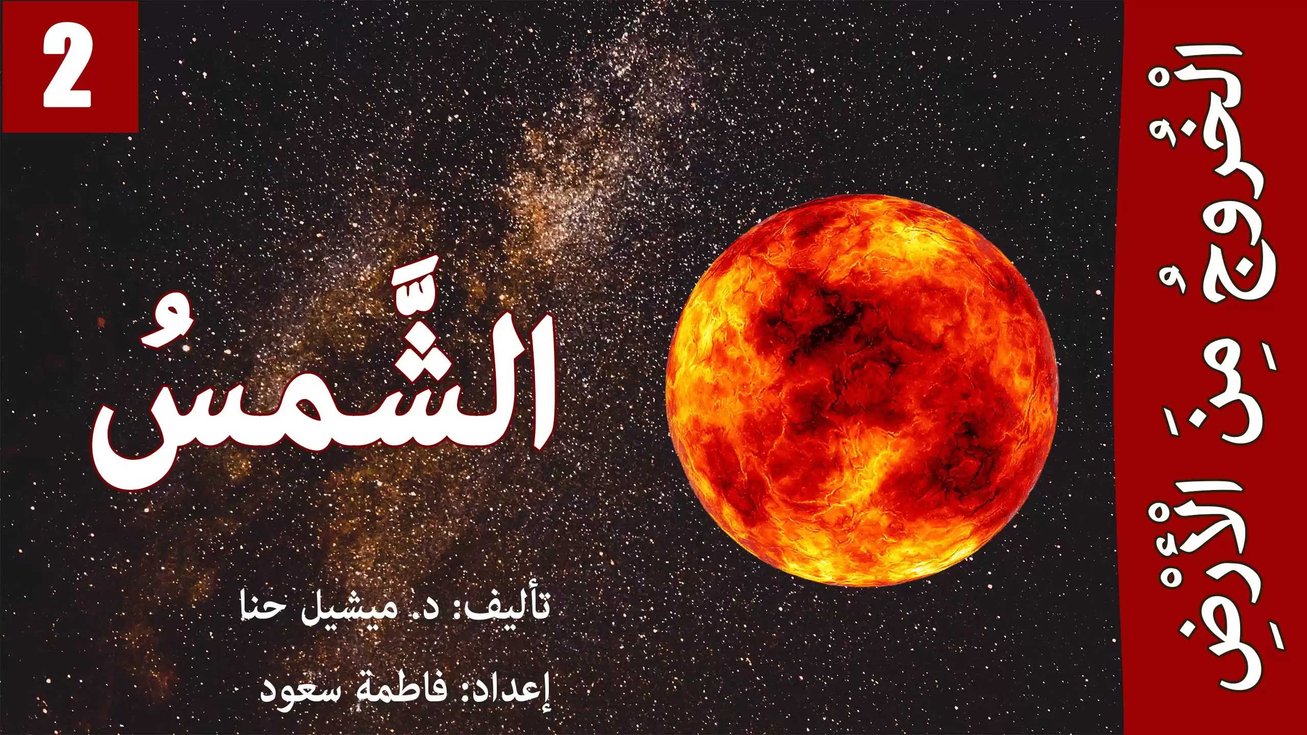 Getting out of the earth (The sun) | Science books for teens