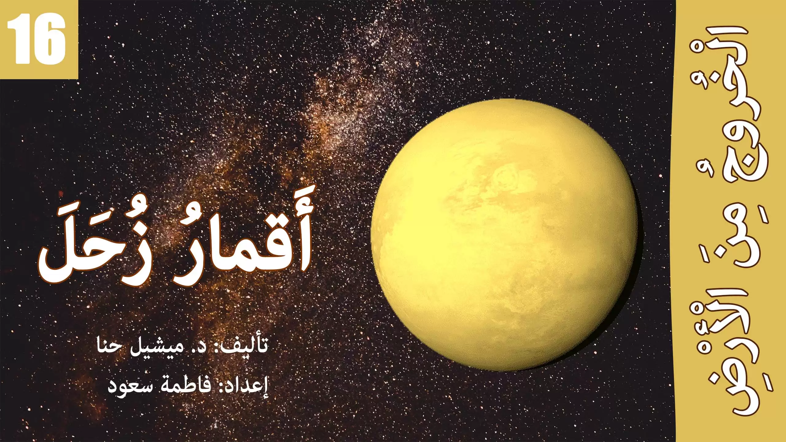 Getting out of the earth (moons of Saturn) | Science books for children