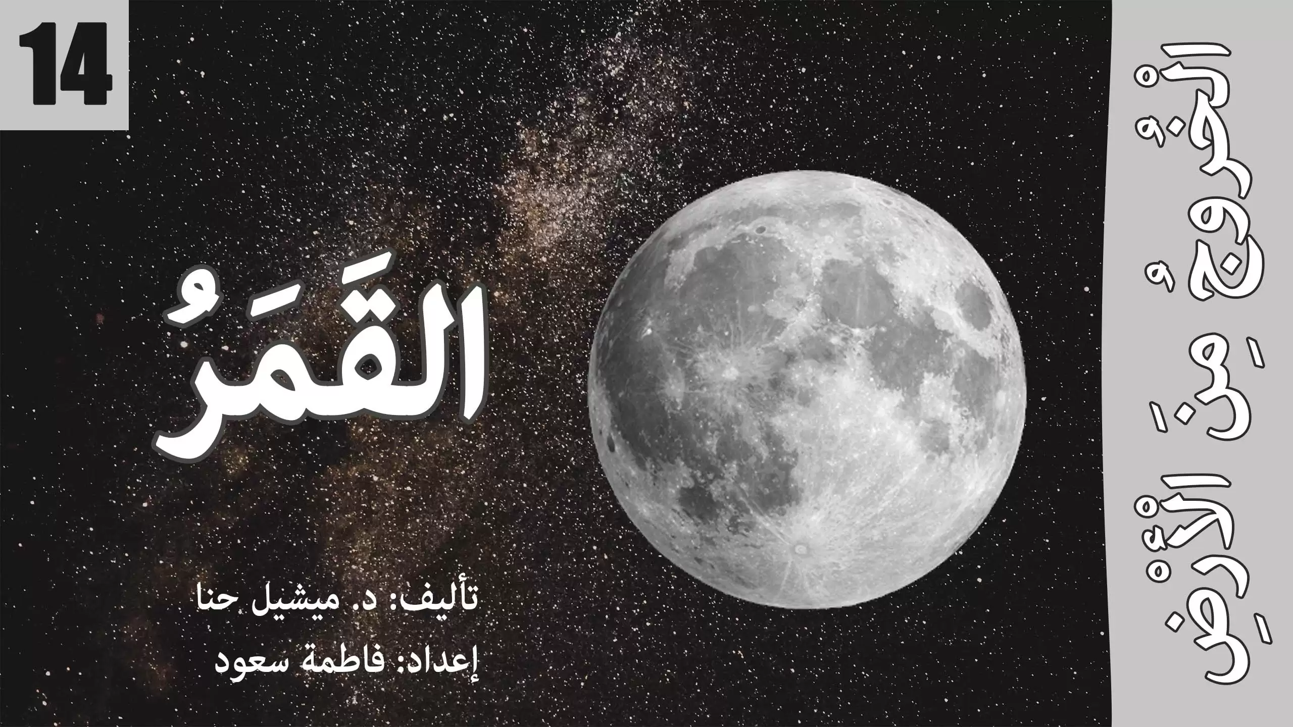 Getting out of the earth (The Moon) | Non-fiction for children