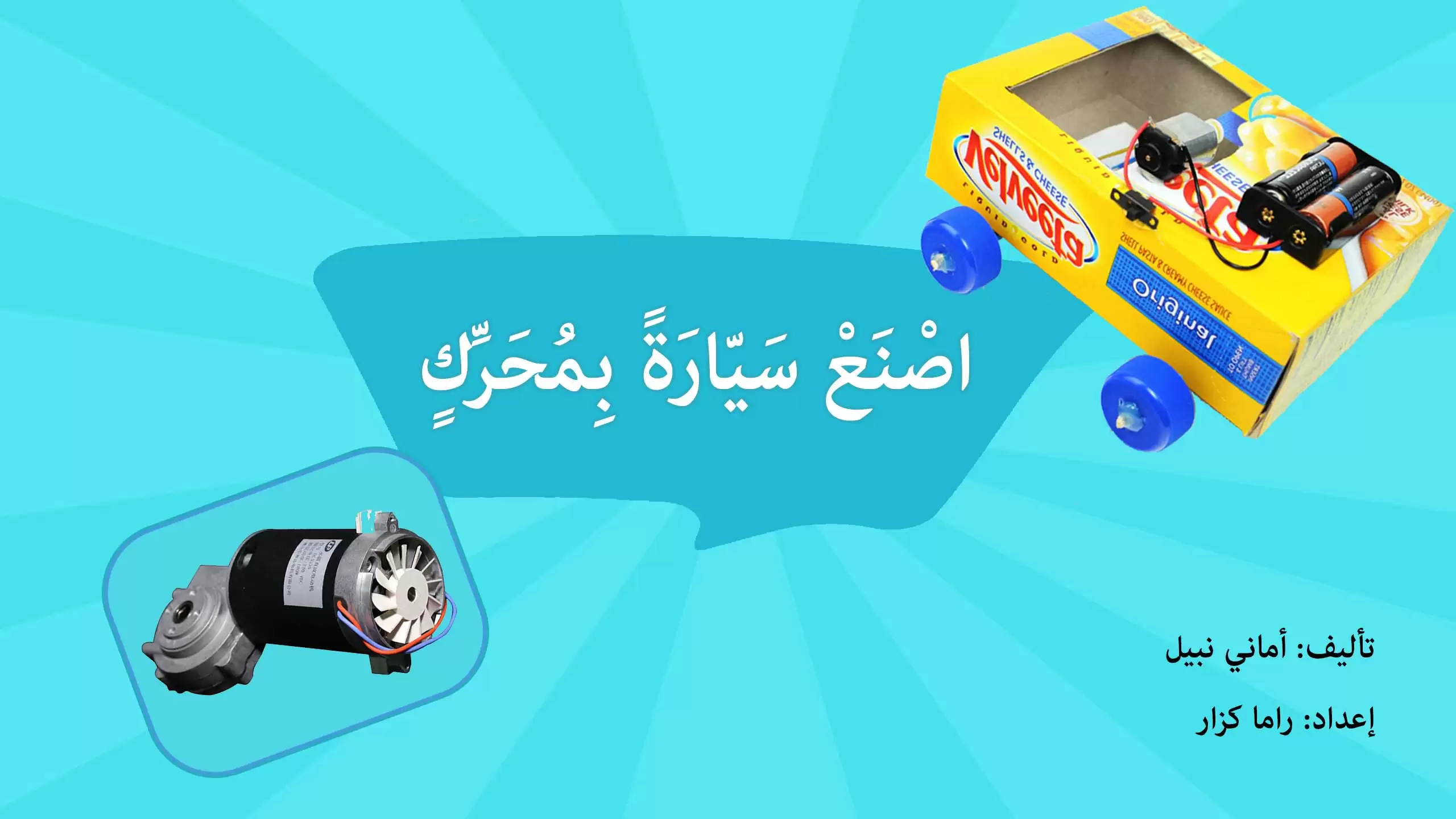 Make a car with an engine | STEM activity books for kids