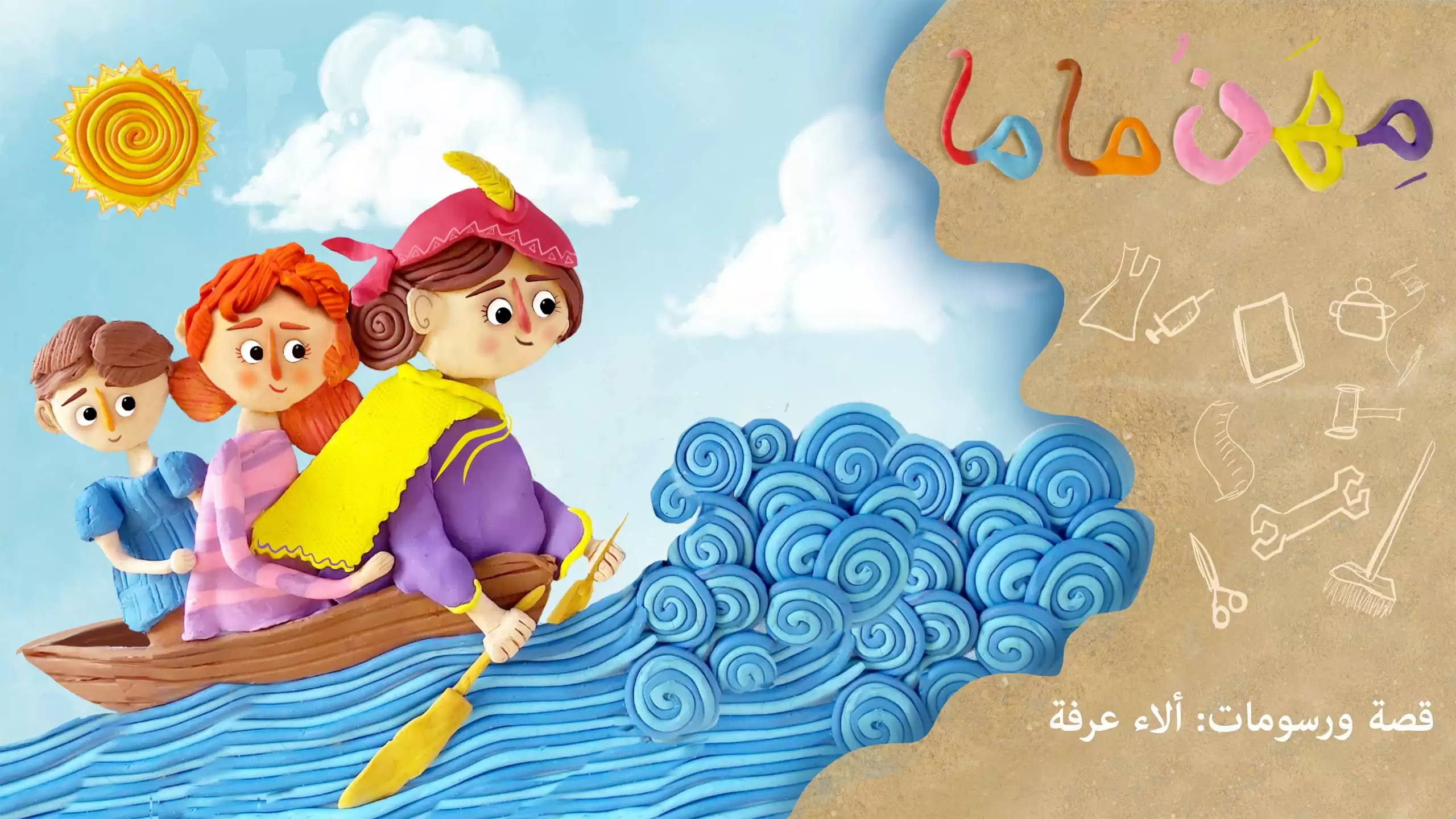 Mama's professions | Picture books for children