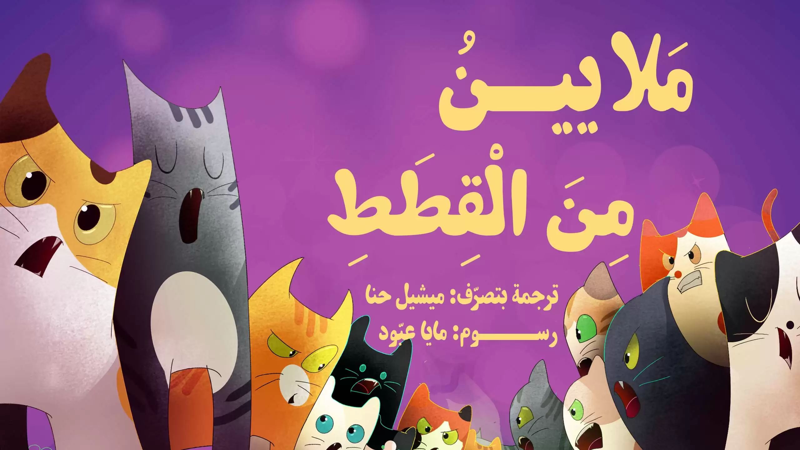 Millions of cats | Picture books for children