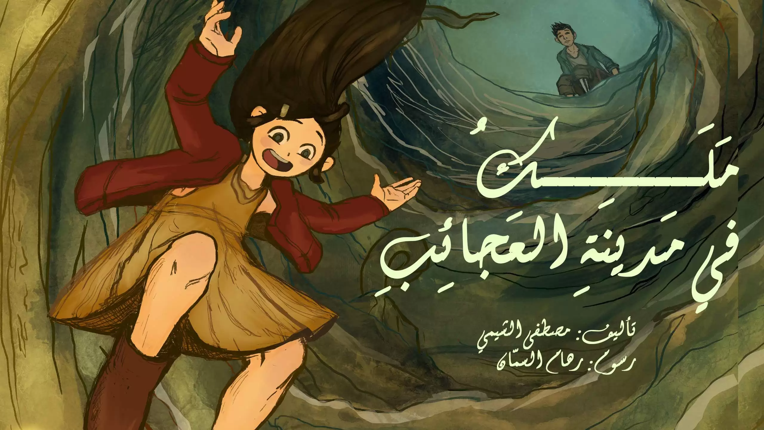 Malak in the city of wonders | Fantasy stories for kids