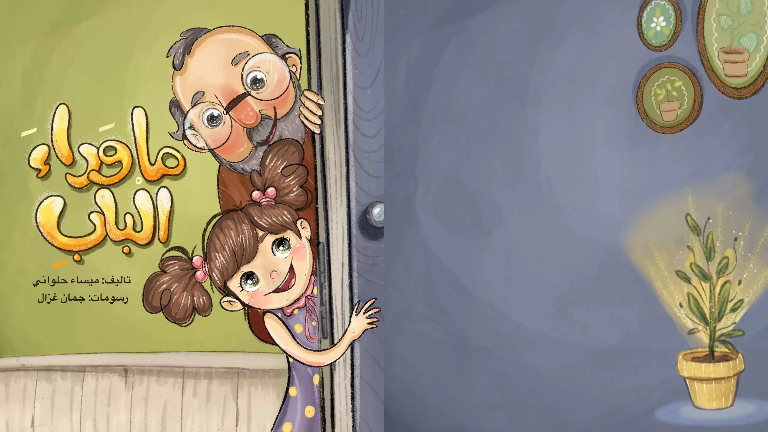 Behind the door | Fantasy books for children